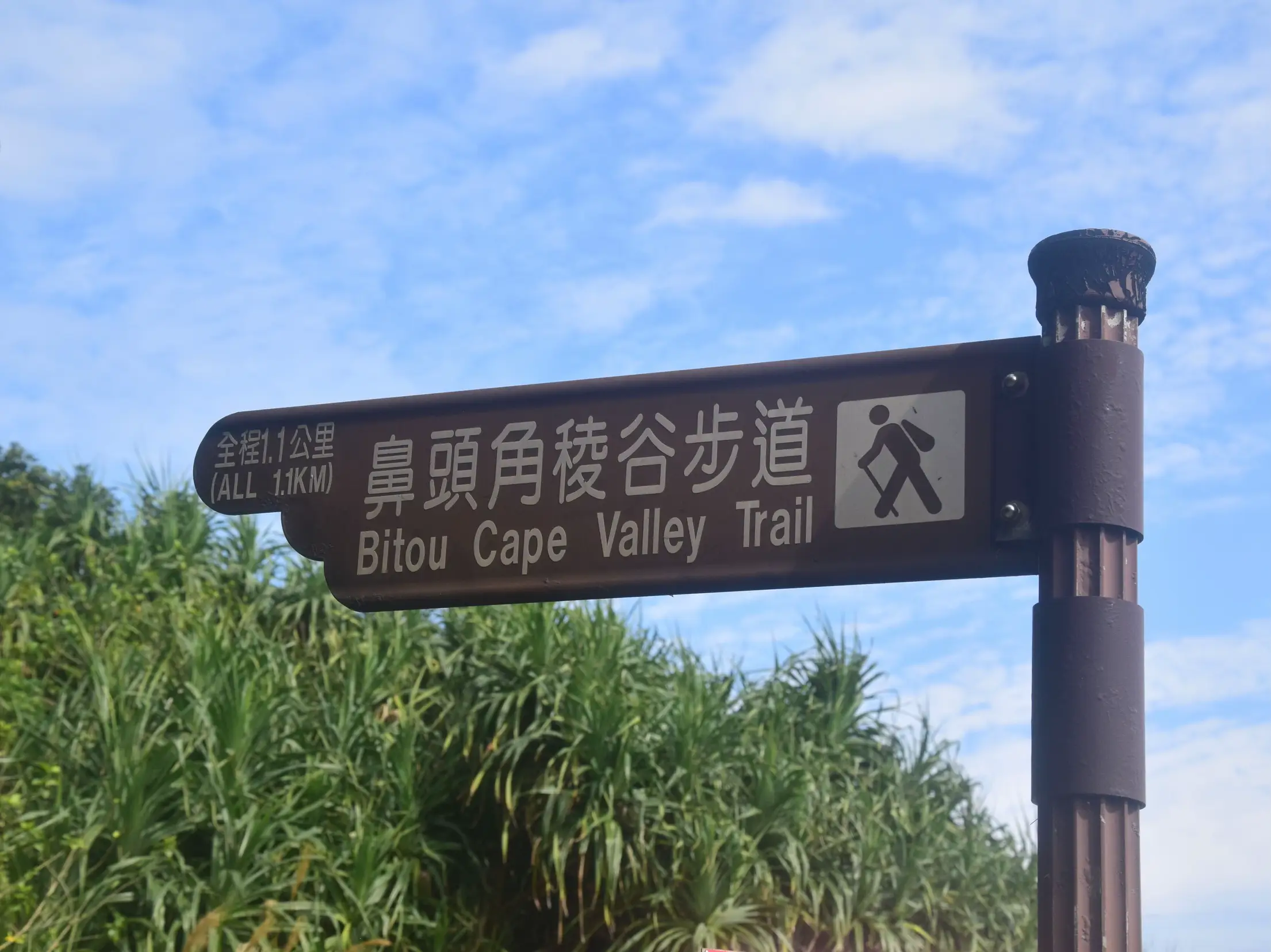 Bitoujiao Trail⛰️⛰️ | แกลเลอรีที่โพสต์โดย ConaniZa | Lemon8