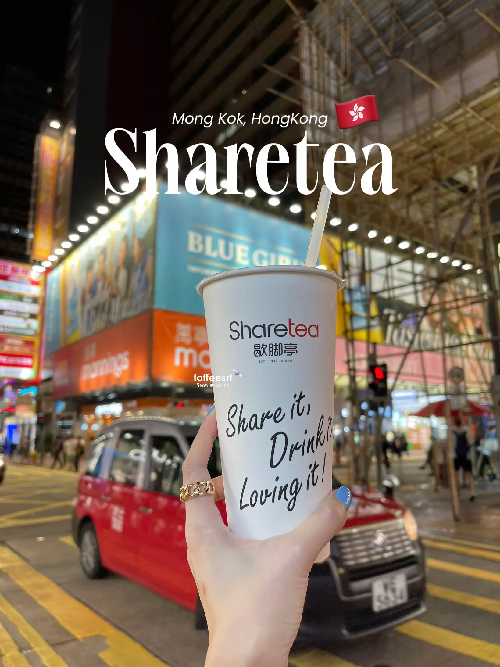 Share Tea ลองกินชานมไต้หวันที่ฮ่องกงร้านโปรด เคยมีที่ไทย | แกลเลอรีที่โพสต์โดย toffeesrt | Lemon8