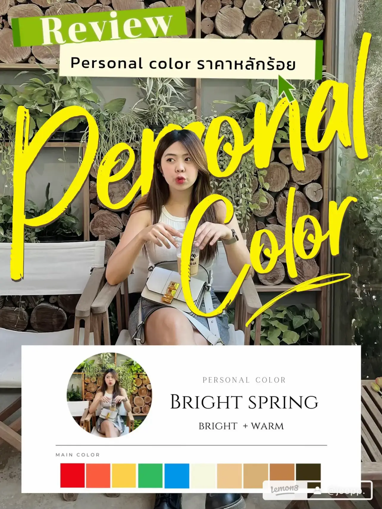 Review 👩🏻‍🌾 / Personal color ในราคาหลักร้อย 🎨🛼💖 | แกลเลอรีที่โพสต์โดย ...