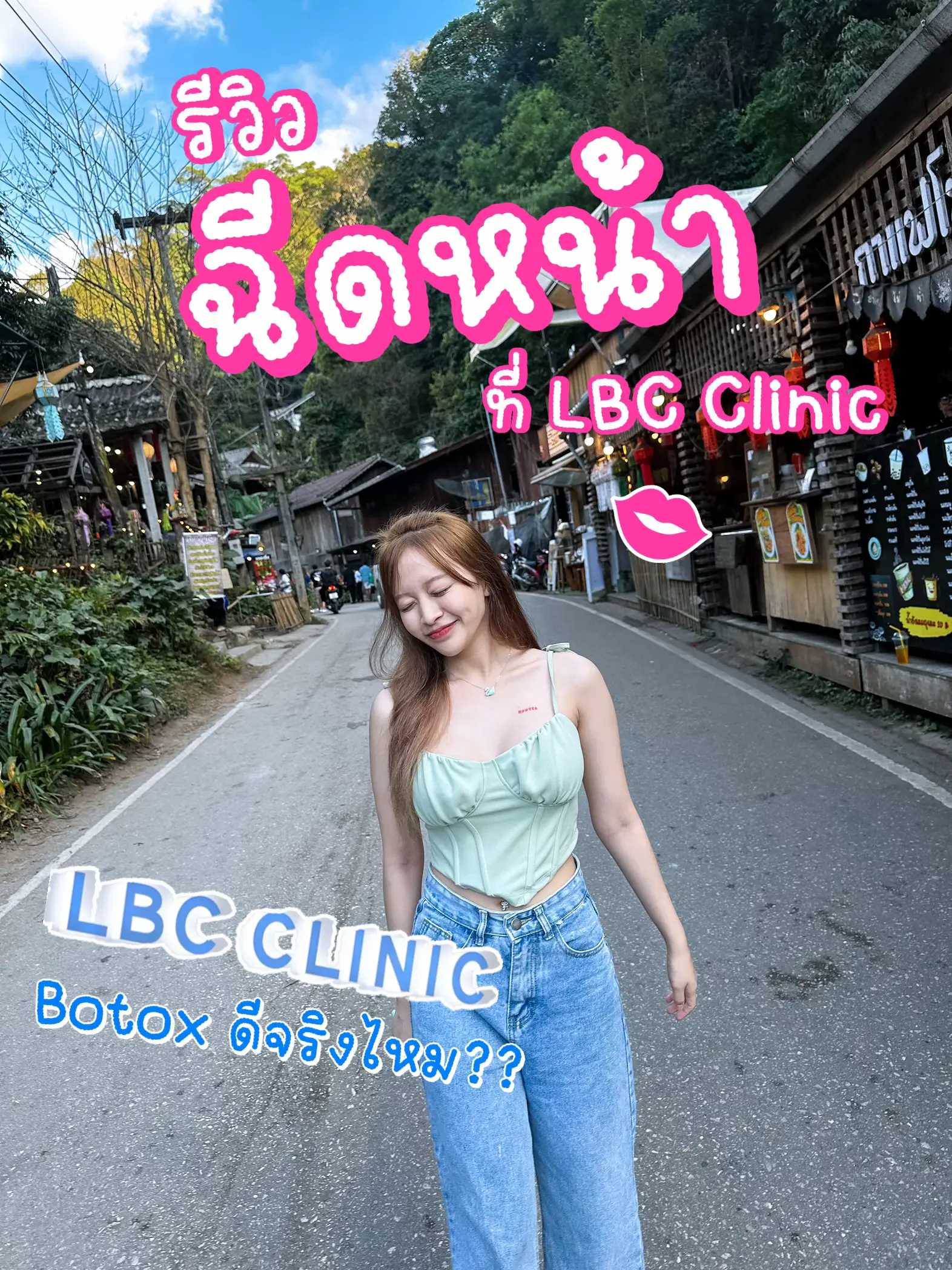 รีวิวฉีดหน้า LBC clinic ดีจริงไหม??? | แกลเลอรีที่โพสต์โดย อค 🐯 | Lemon8