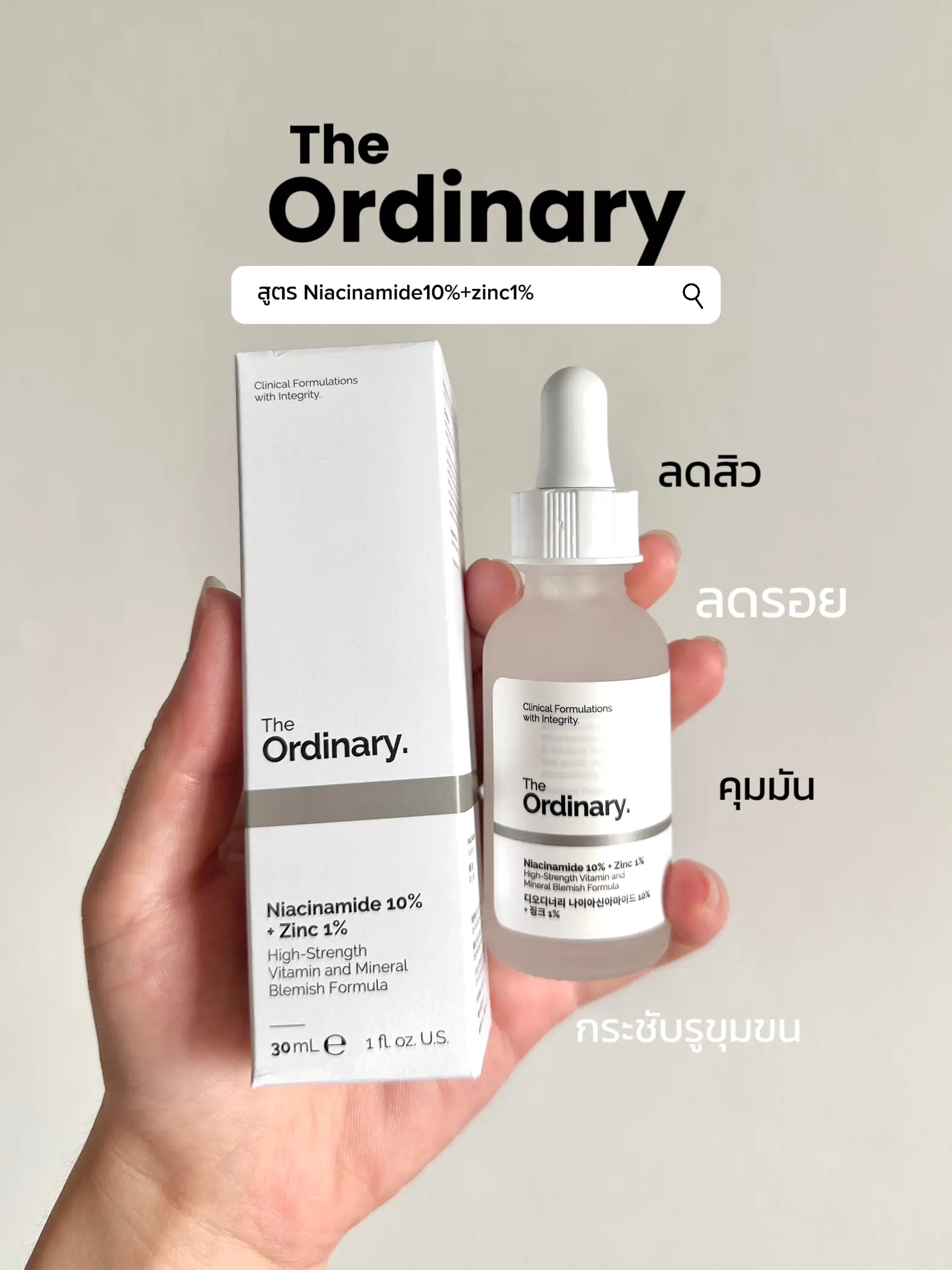 คนเป็นสิวต้องมี The Ordinary สูตรนี้ ! | แกลเลอรีที่โพสต์โดย Chadavely ...