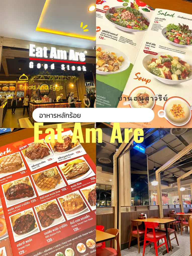 ลองไปกิน สเต๊กร้านดัง Eat am are จะปังแบบรีวิวไหม🥩🍟🥪 | แกลเลอรีที่โพสต์ ...