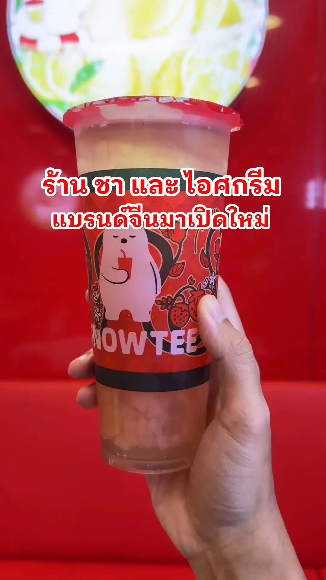 Snowtee ชาและไอศกรีม เปิดใหม่ แถว ม.หอการค้าไทย | วิดีโอที่เผยแพร่โดย กินเก่งไปไหน | Lemon8