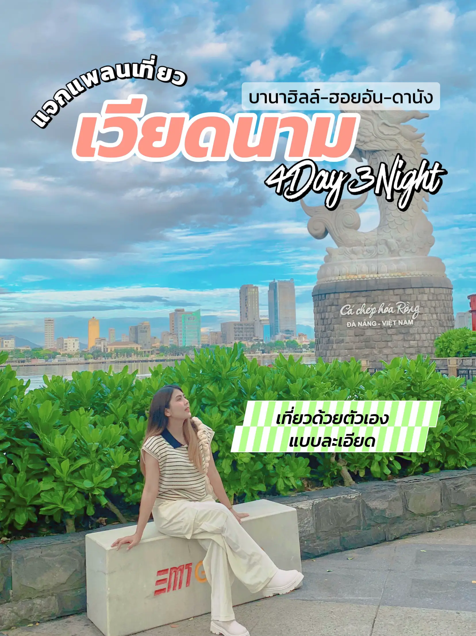 แจกแพลนเที่ยวเวียดนาม แบบละเอียด | แกลเลอรีที่โพสต์โดย Built K. | Lemon8