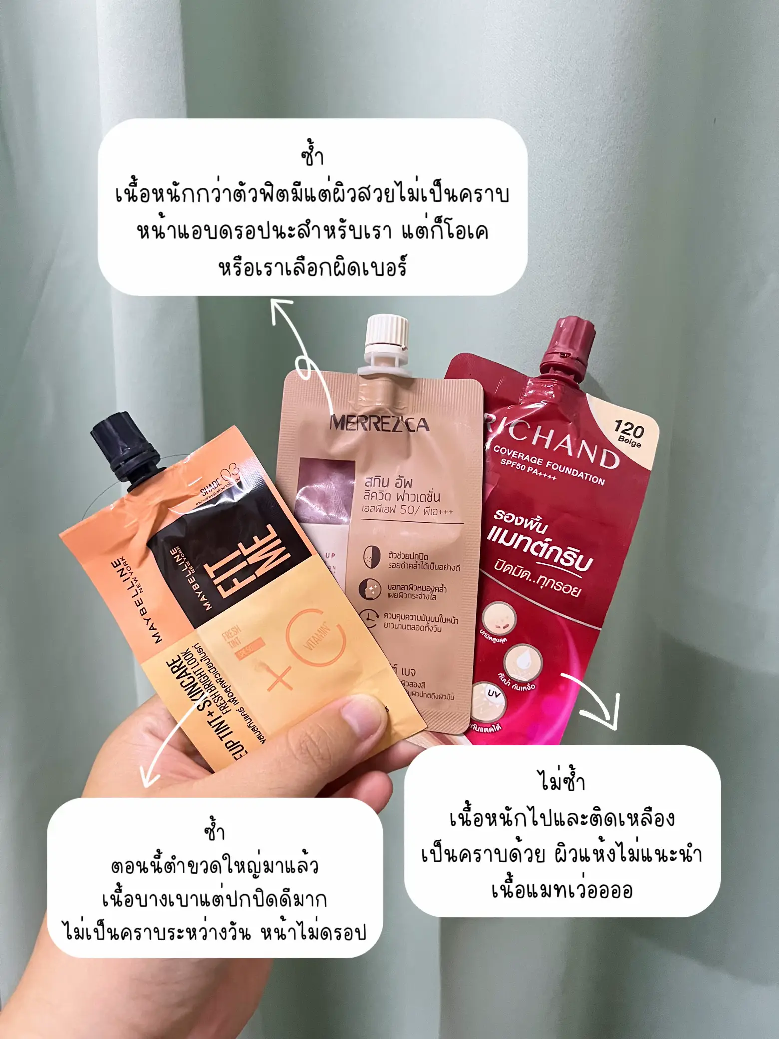 ซื้อซ้ำorไม่ซ้ำ ver.เครื่องสำอาง | แกลเลอรีที่โพสต์โดย หงส์ไม่กินผัก ...