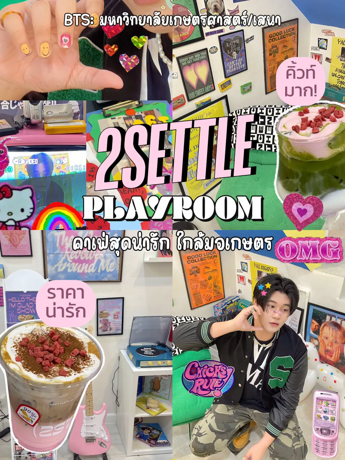 💥2SETTLE PLAYROOM –🌟คาเฟ่สุดคิ้วท์ ย่านมอเกษตร💞 | แกลเลอรีที่โพสต์โดย iam_petch | Lemon8
