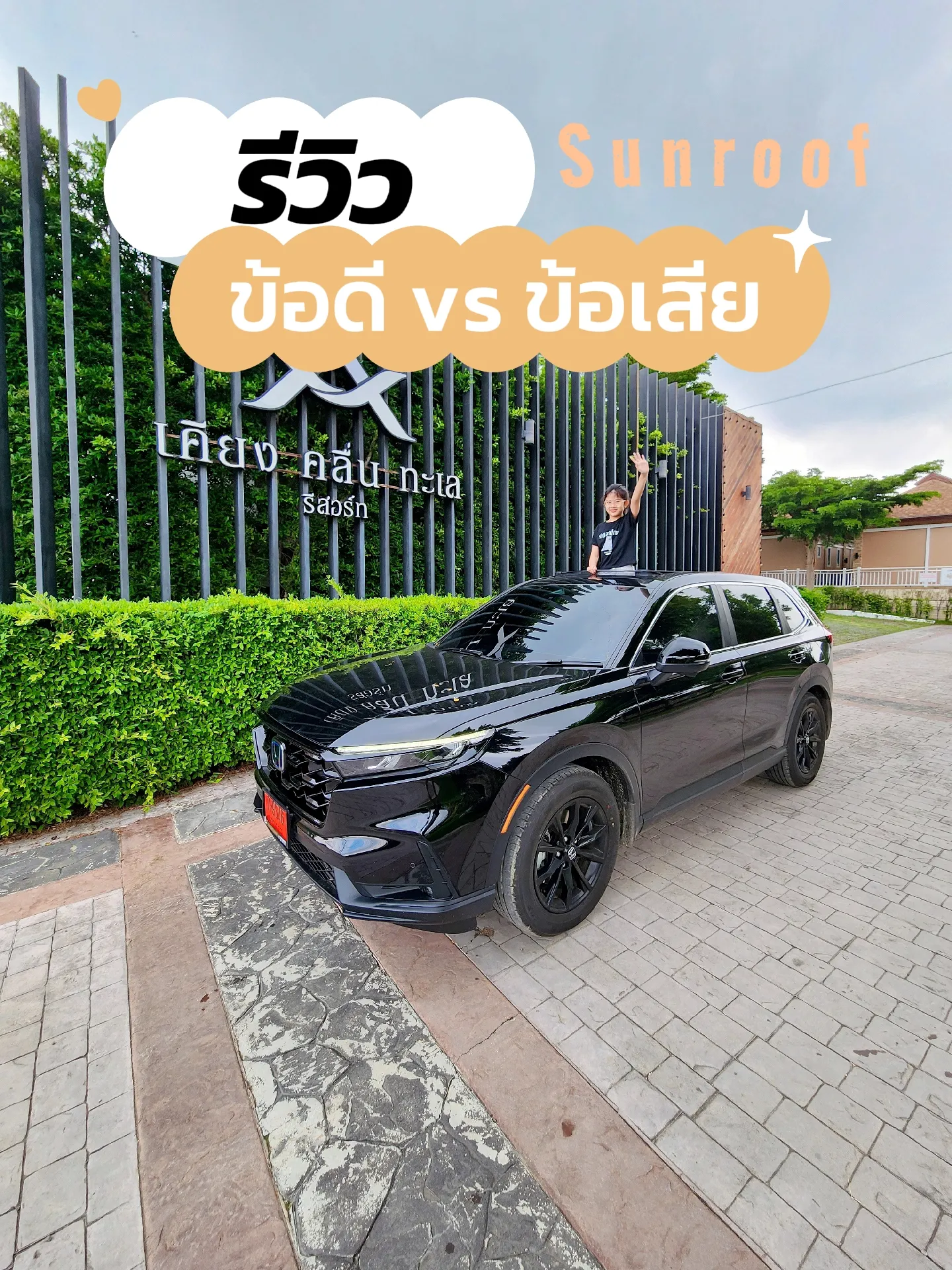 ข้อดี vs ข้อเสีย ของรถที่มีหลังคา Sunroof ☀️ | แกลเลอรีที่โพสต์โดย ...