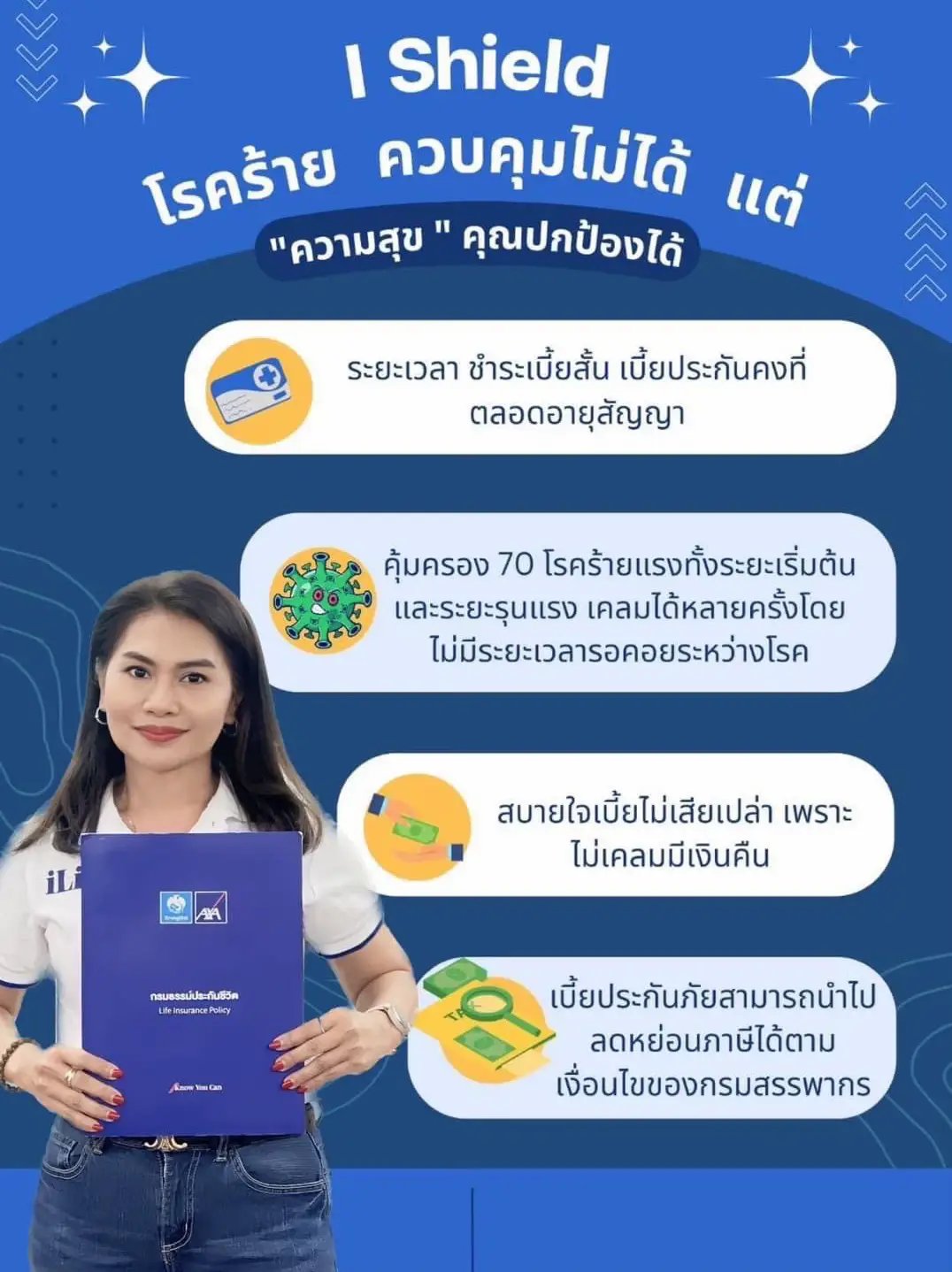 #ประกันโรคร้ายลดหย่อนภาษีได้ไม่เคลมมีคืน | แกลเลอรีที่โพสต์โดย ประกัน by Polly | Lemon8