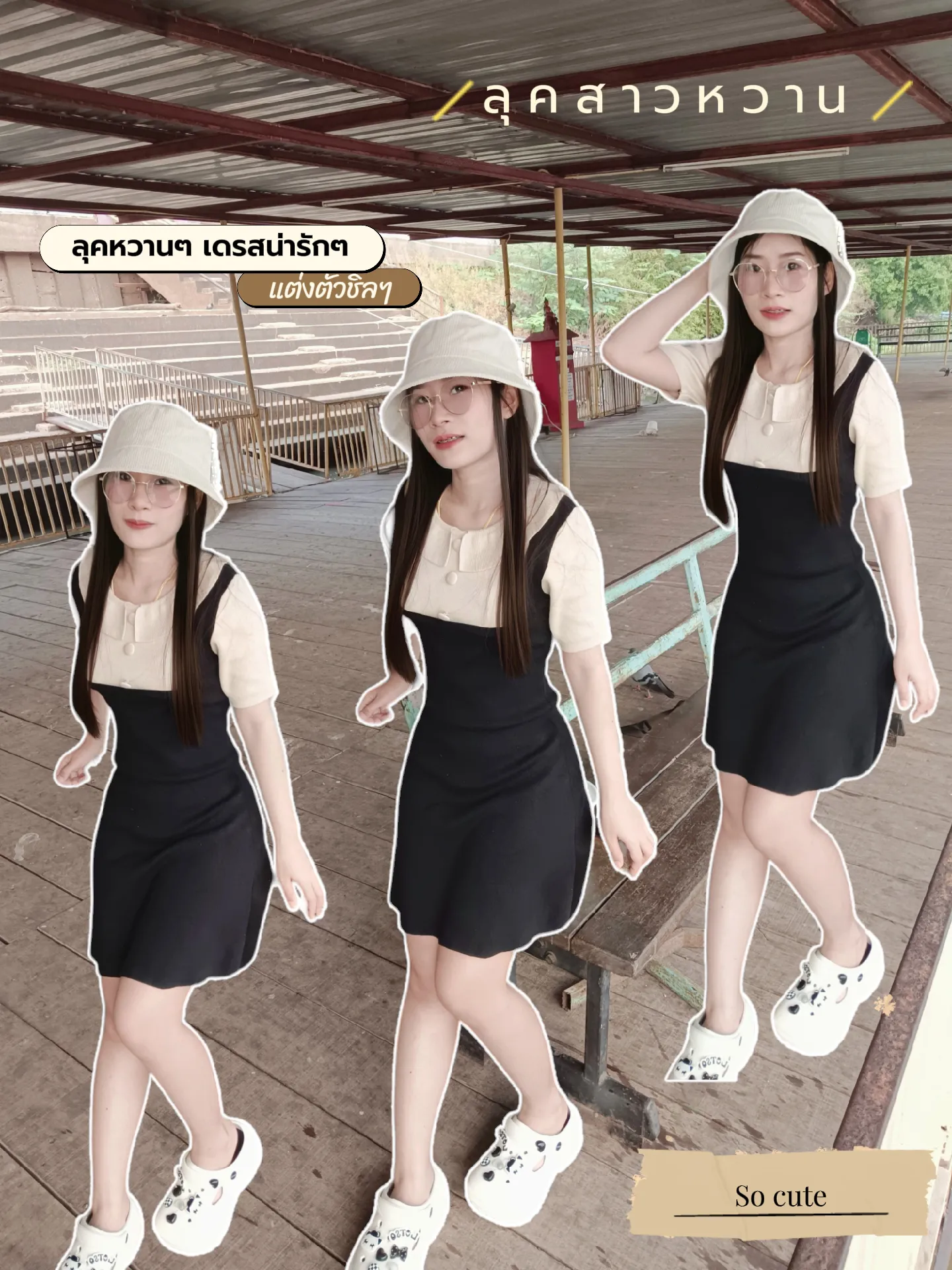 ลุคหวานๆ เดรสน่ารักๆ | แกลเลอรีที่โพสต์โดย Kamon_pin | Lemon8