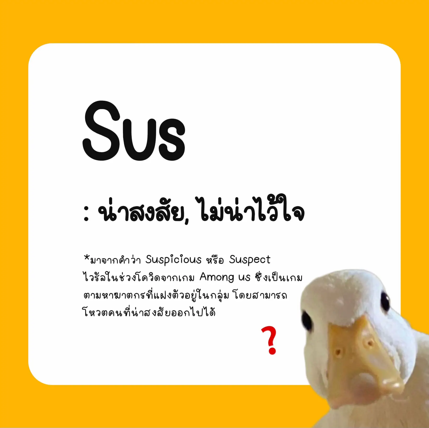 10 คำศัพท์ Gen Alpha ที่ทำเอามึนตึ้บ😵‍💫💬 | แกลเลอรีที่โพสต์โดย เป็ด ...