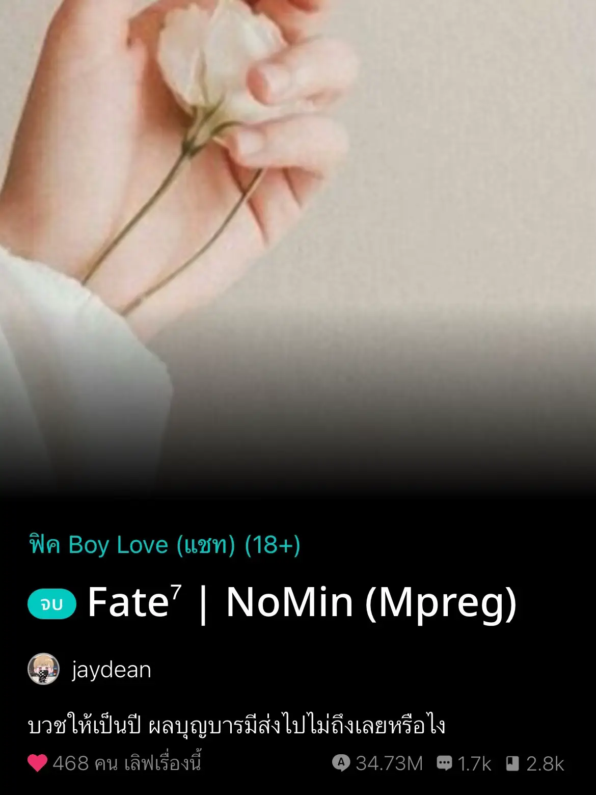 แนะนำฟิค MarkMin / NoMin ในReadAWrite | แกลเลอรีที่โพสต์โดย Warain (น้ำฝน) | Lemon8