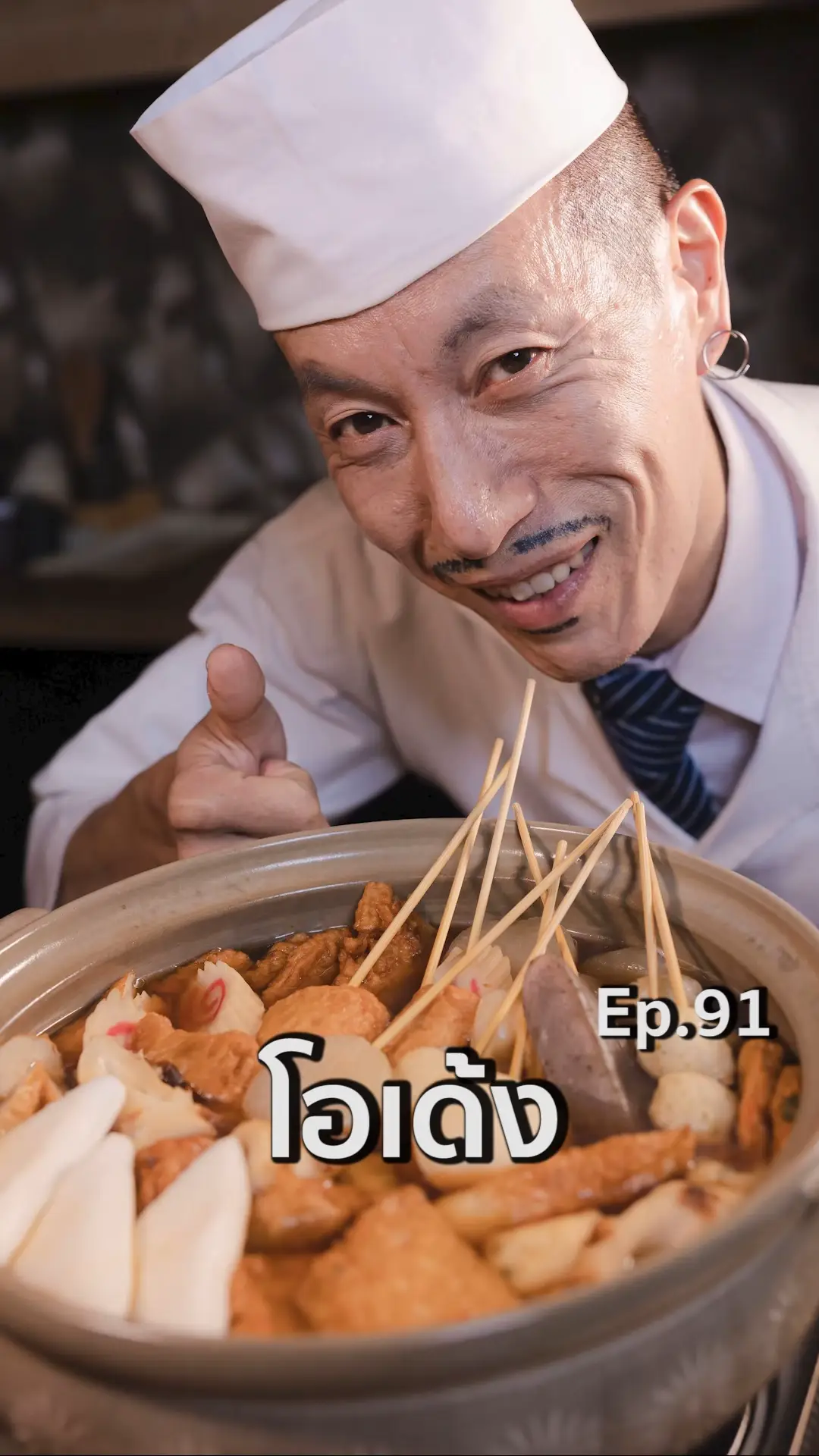 โอเด้ง || Juban Cooking [Ep.91] | วิดีโอที่เผยแพร่โดย Juban Cooking | Lemon8