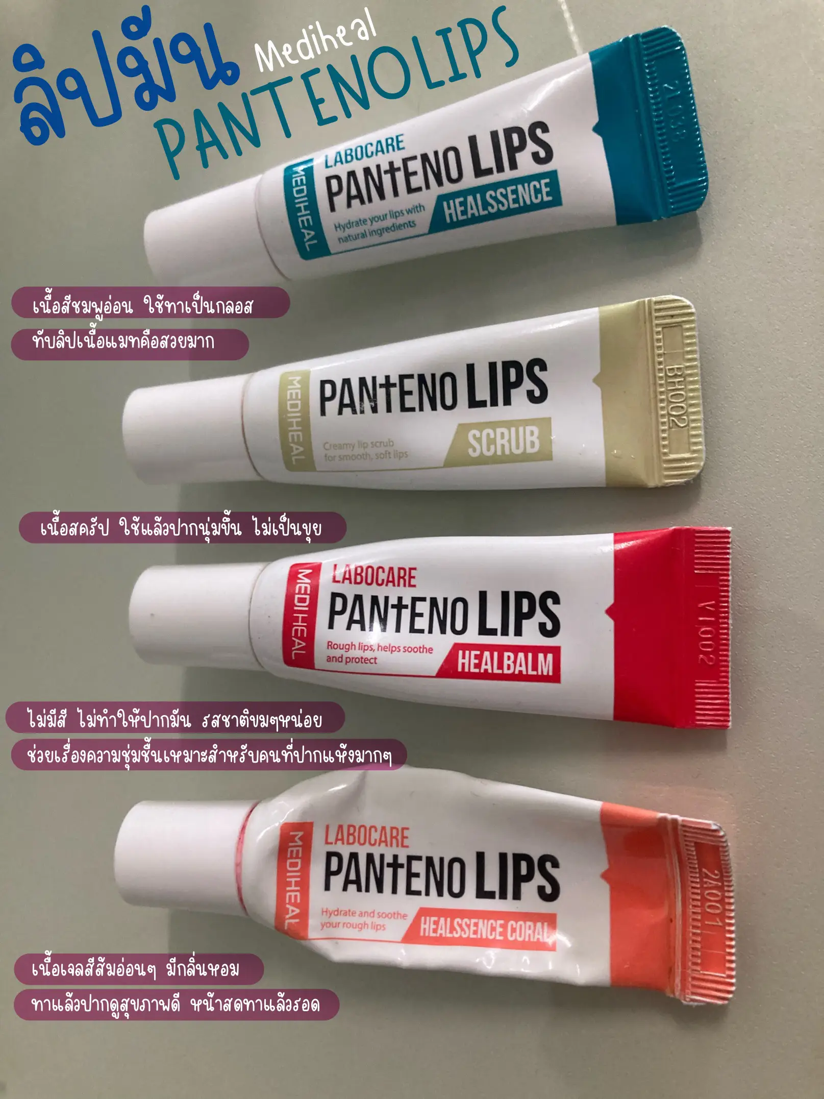 รีวิวรวบตึงลิปบำรุงปาก จากใจสาวปากแห้ง🫦 มีตัวไหนเข้าวินบ้าง? | แกลเลอรี ...