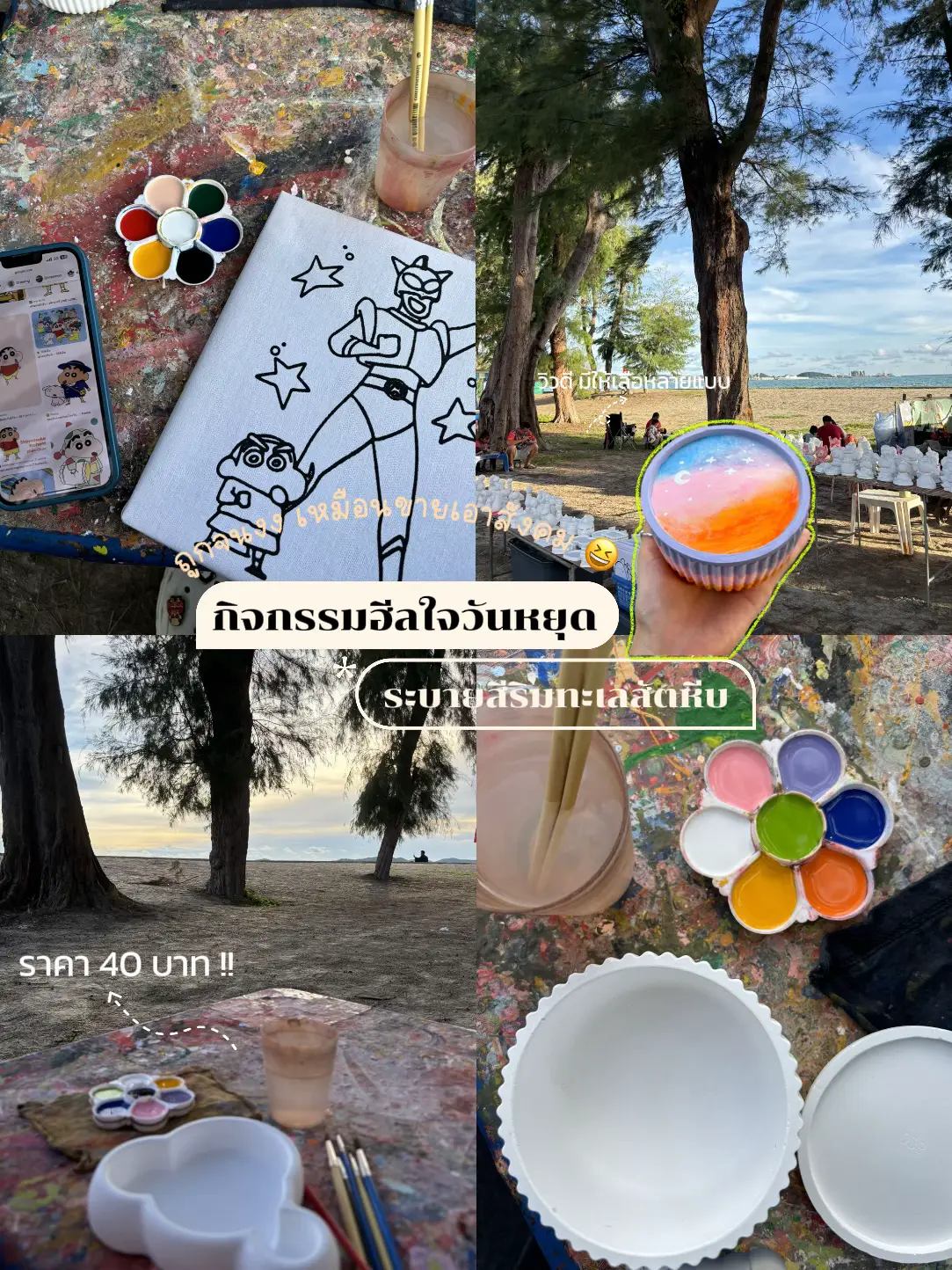 กิจกรรมทำเป็นกลุ่มได้ Paint สีราคาหลักร้อย ดีมาก🎨 | แกลเลอรีที่โพสต์โดย ...