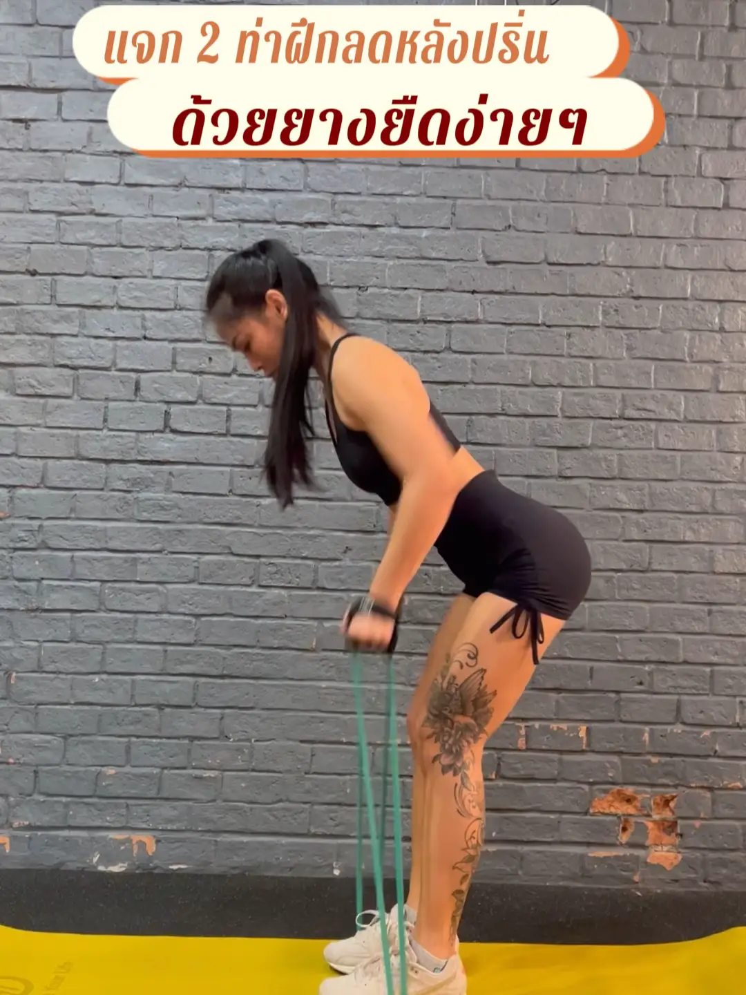 เปลี่ยนหลังปริ่นๆ ให้เป็นหลัง Sexy | วิดีโอที่เผยแพร่โดย MJ | Lemon8