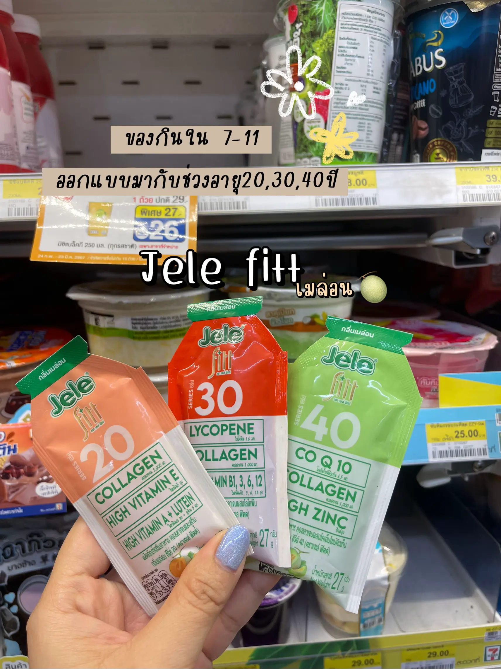 Jele fitt วิตามินที่จำเป็นต่อร่างกาย | แกลเลอรีที่โพสต์โดย รีวิวไปทั่ว ...