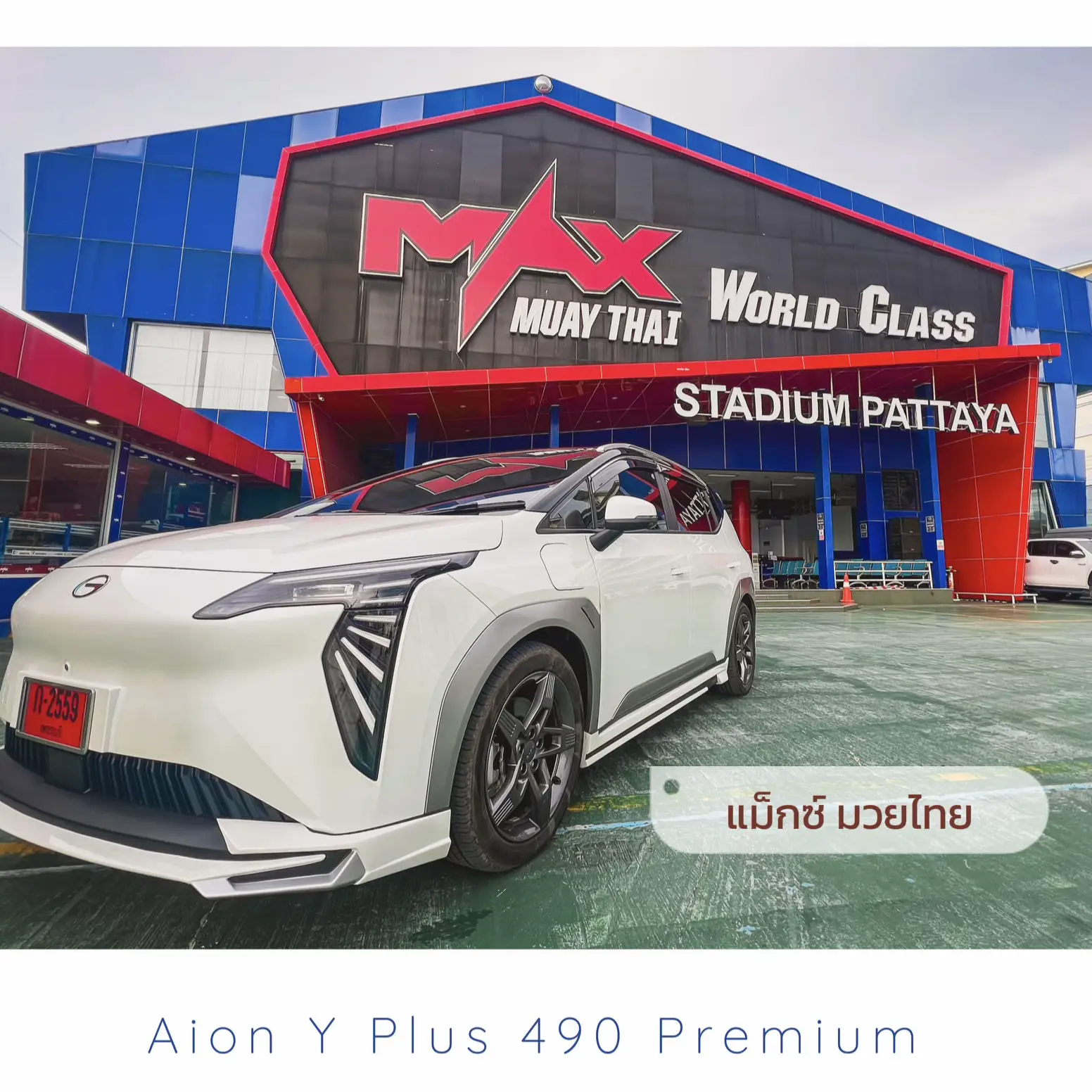 รีวิวใช้งานจริง วันแรก Aion Y Plus 490P | แกลเลอรีที่โพสต์โดย Life With Note | Lemon8