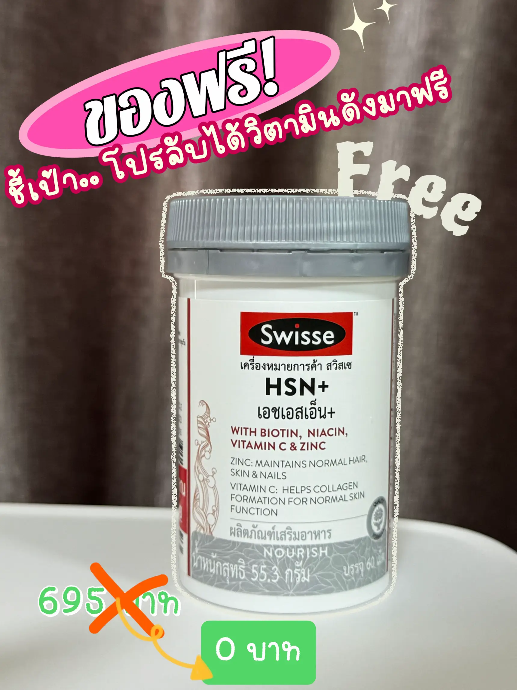 ชี้เป้าโปรลับ‼️ ฟรีSwisse วิตามินแบรนด์ดังจากออสเตรเลีย🇦🇺 | แกลเลอรีที่โพสต์โดย Loogtarn | Lemon8
