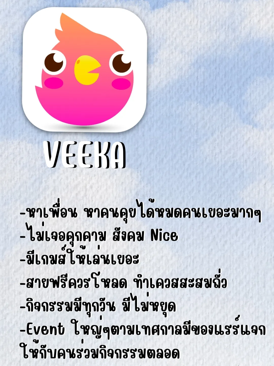 รีวิวแอพหาเพื่อน Veeka | แกลเลอรีที่โพสต์โดย anne | Lemon8