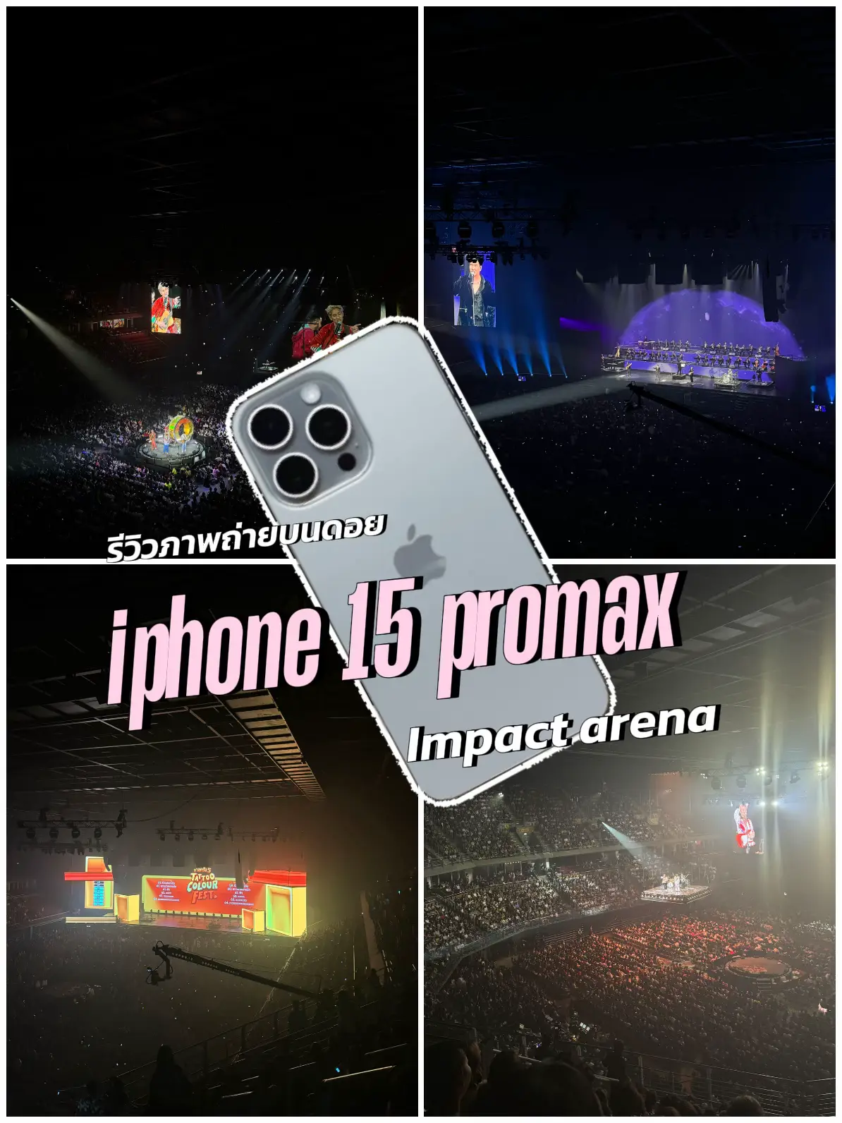 รีวิวบัตรดอยอิมแพ็คอารีน่า และ รูปถ่ายจากกล้อง IP 15 PM | แกลเลอรีที่ ...