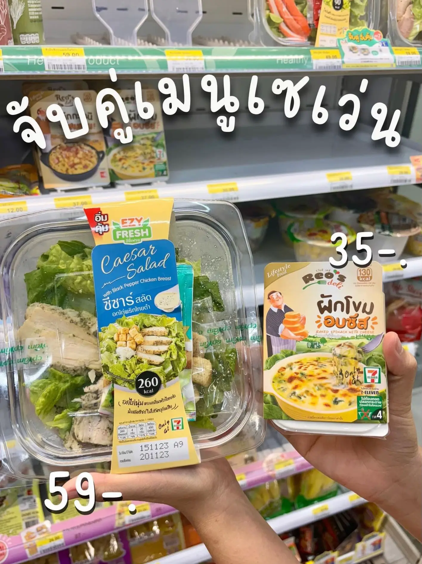 Review ของกินใน 7-Eleven | แกลเลอรีที่โพสต์โดย creamm | Lemon8