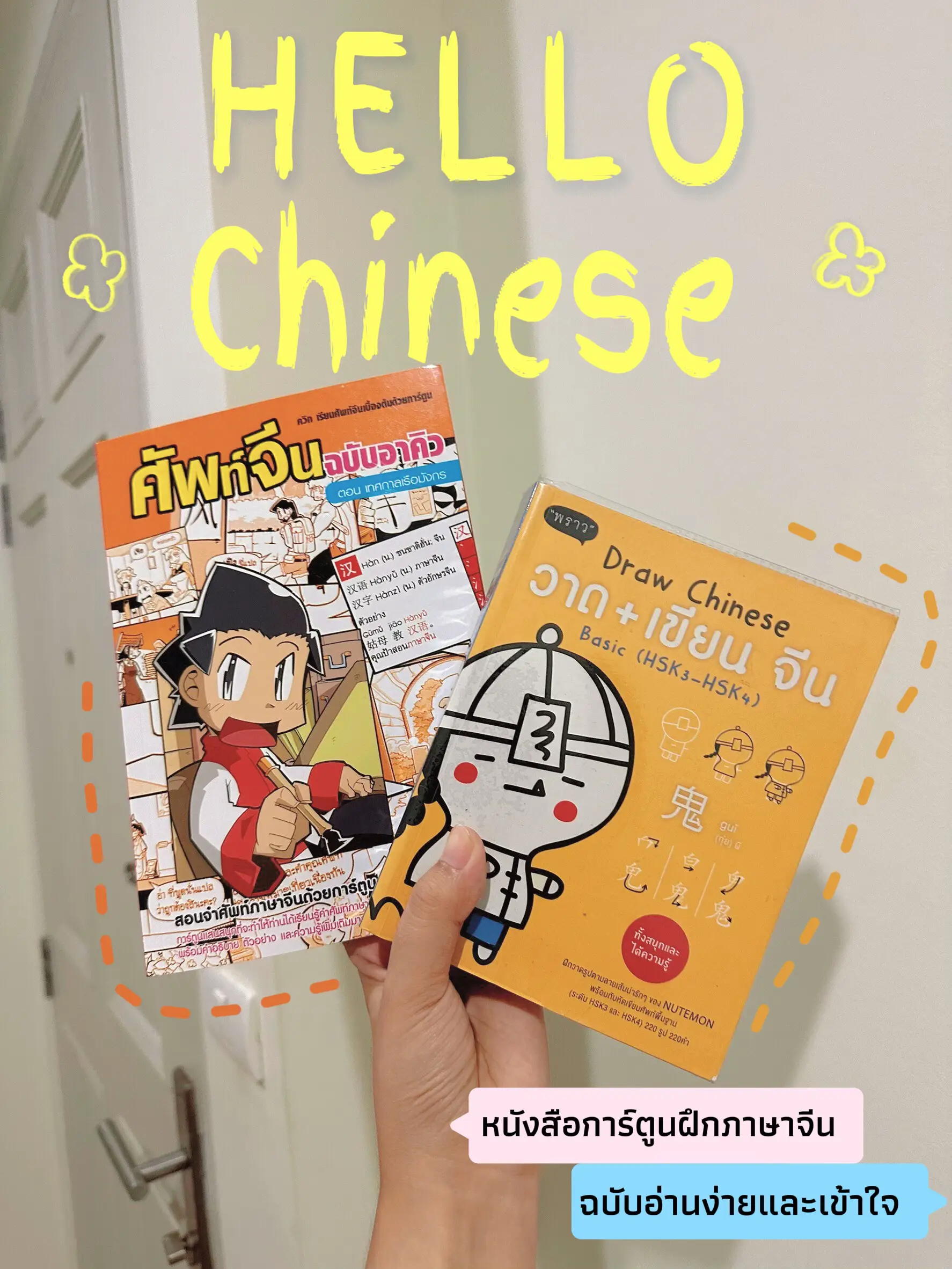 Introducing the cartoon edition of the Chinese vocabulary textbook ...