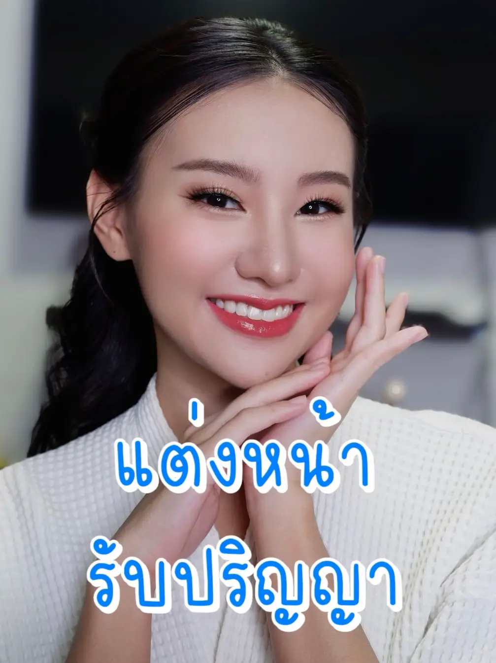 แต่งหน้ารับปริญญา | แกลเลอรีที่โพสต์โดย Pomme Makeup | Lemon8