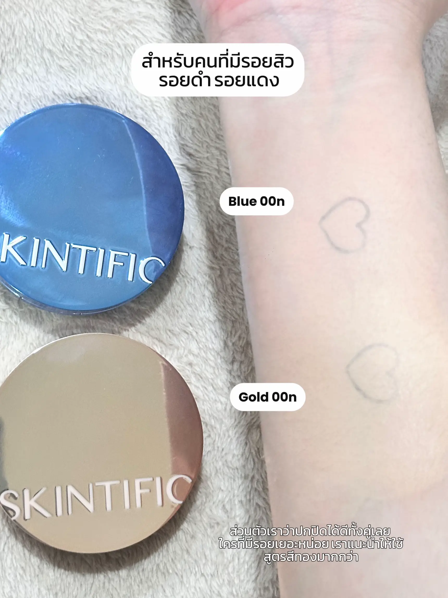🩵💛 รีวิวคุชชั่น Skintific 2สูตร ต่างกันยังไงนะ 🤔 | แกลเลอรีที่โพสต์โดย ...
