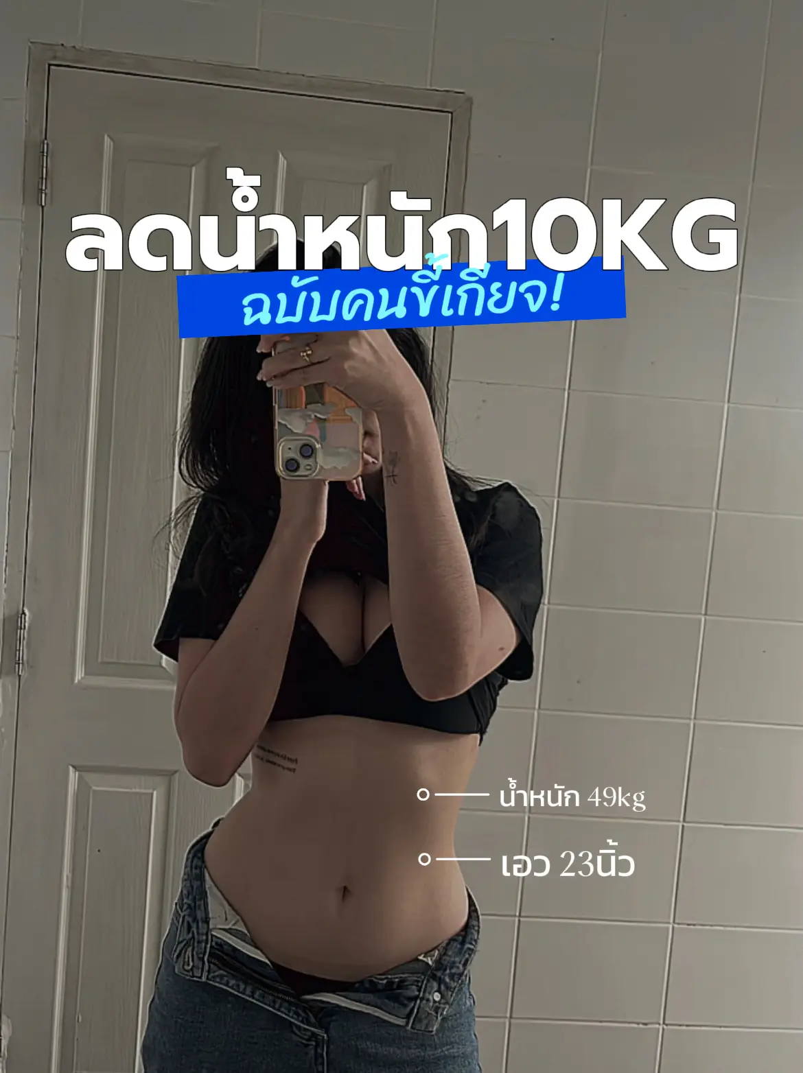 10KG ฉบับคนขี้เกียจ! | แกลเลอรีที่โพสต์โดย ชะนีติดรีวิว | Lemon8