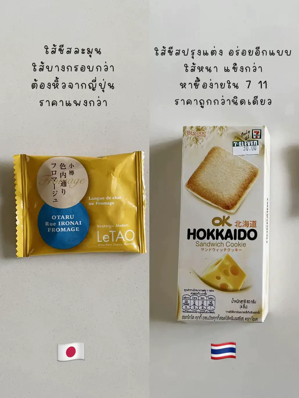 ขนมใหม่ 7-11 Hokkaido Sandwich Cookie | แกลเลอรีที่โพสต์โดย Thanari | Lemon8