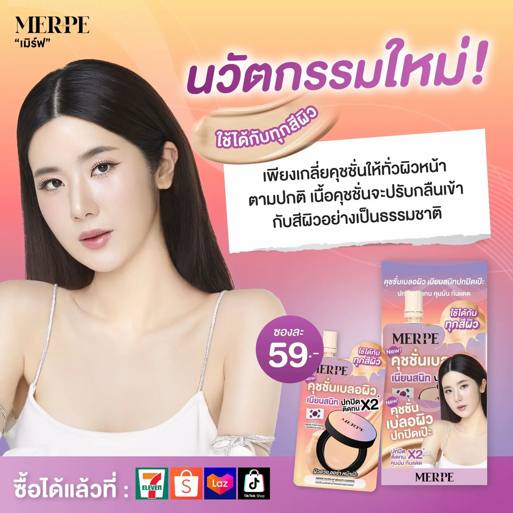 👀มาดู ! นวัตกรรมใหม่ สุดจึ้ง ของ #คุชชั่นนุ่น | แกลเลอรีที่โพสต์โดย ...