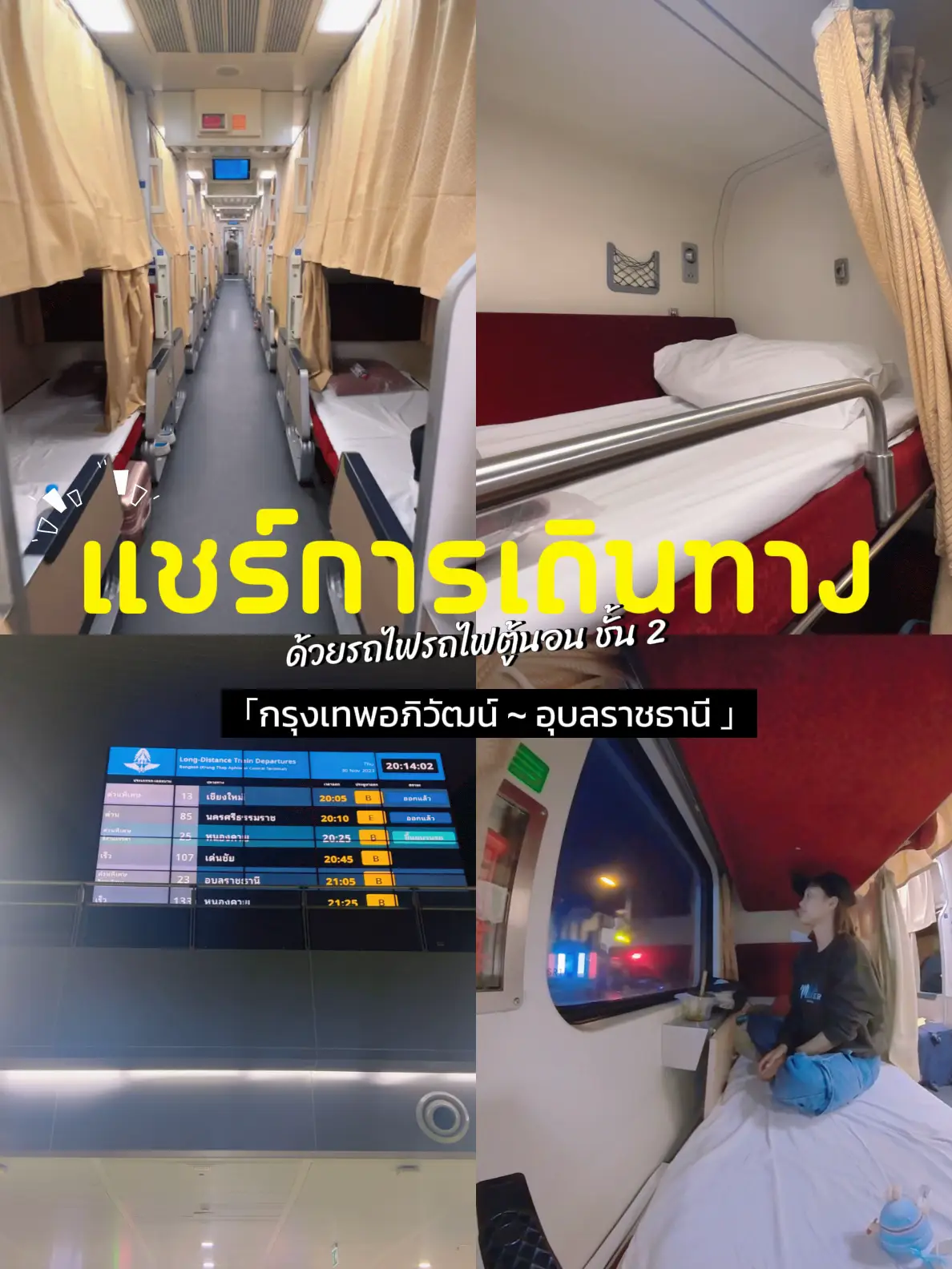 Share the journey with the "sleeping van train" 🚆 BMA-Ubon | Gallery posted by Nikorn2008 | Lemon8
