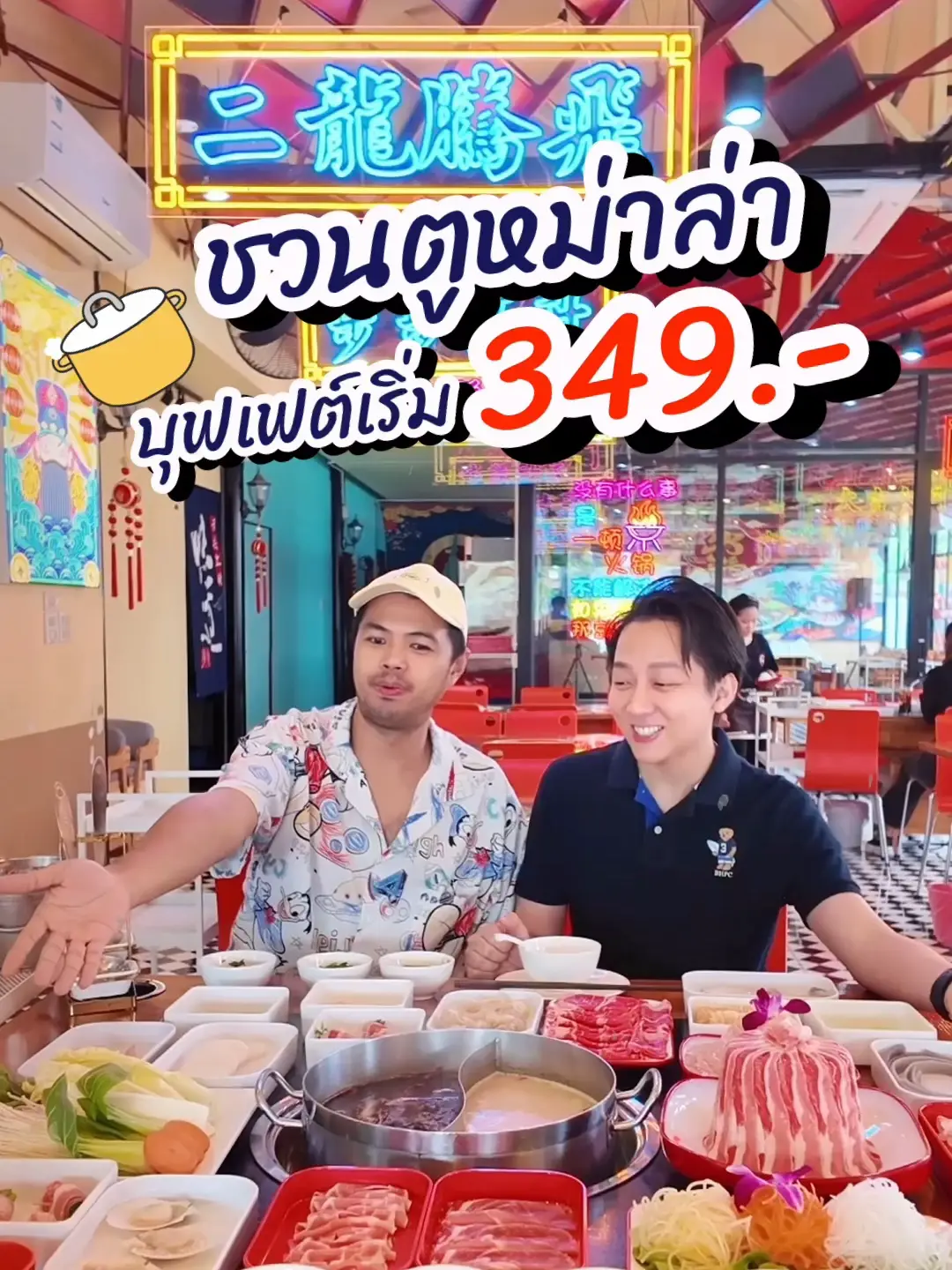 ชวนตูหมาล่ามีบุฟเฟต์แล้ว ( หนึ่งหมาล่า ) 🥢🐷👍 | วิดีโอที่เผยแพร่โดย Goodtimetrip | Lemon8