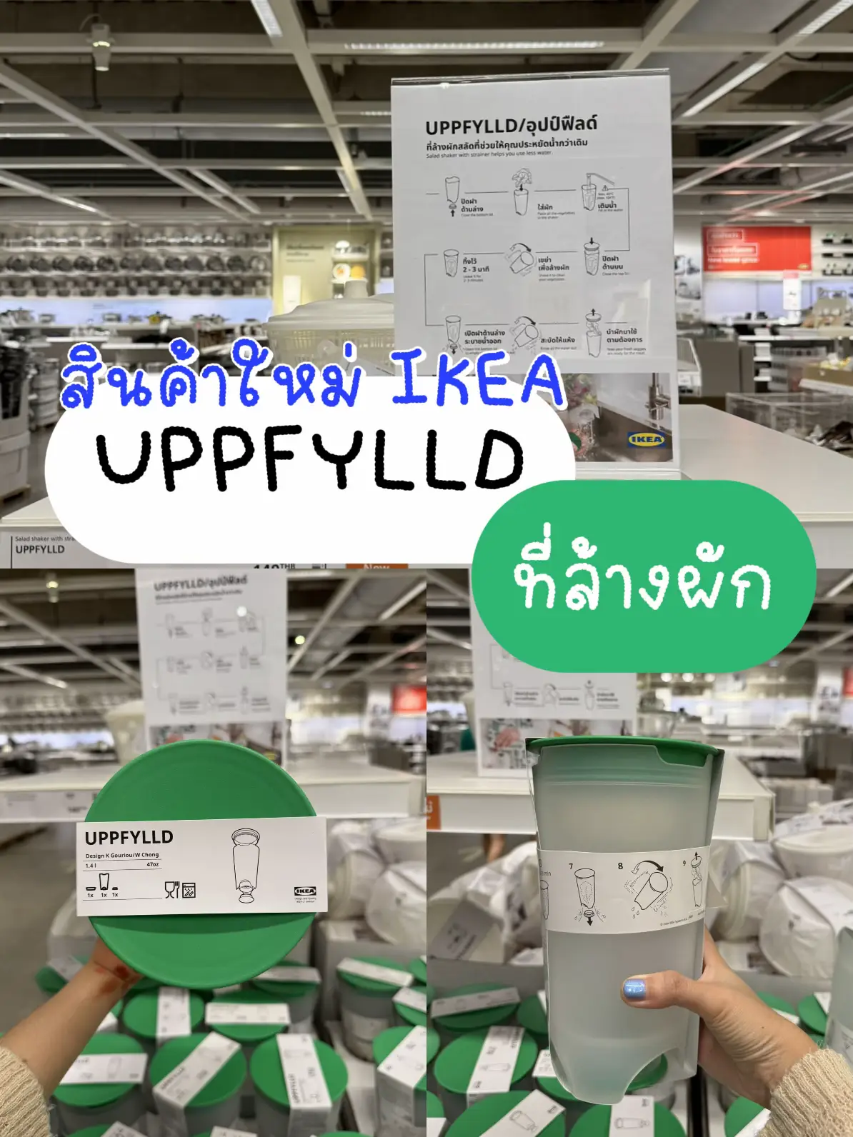 UPPFYLLD ที่ล้างผัก สินค้าใหม่จาก IKEA | แกลเลอรีที่โพสต์โดย อยากอวดบ้าน | Lemon8