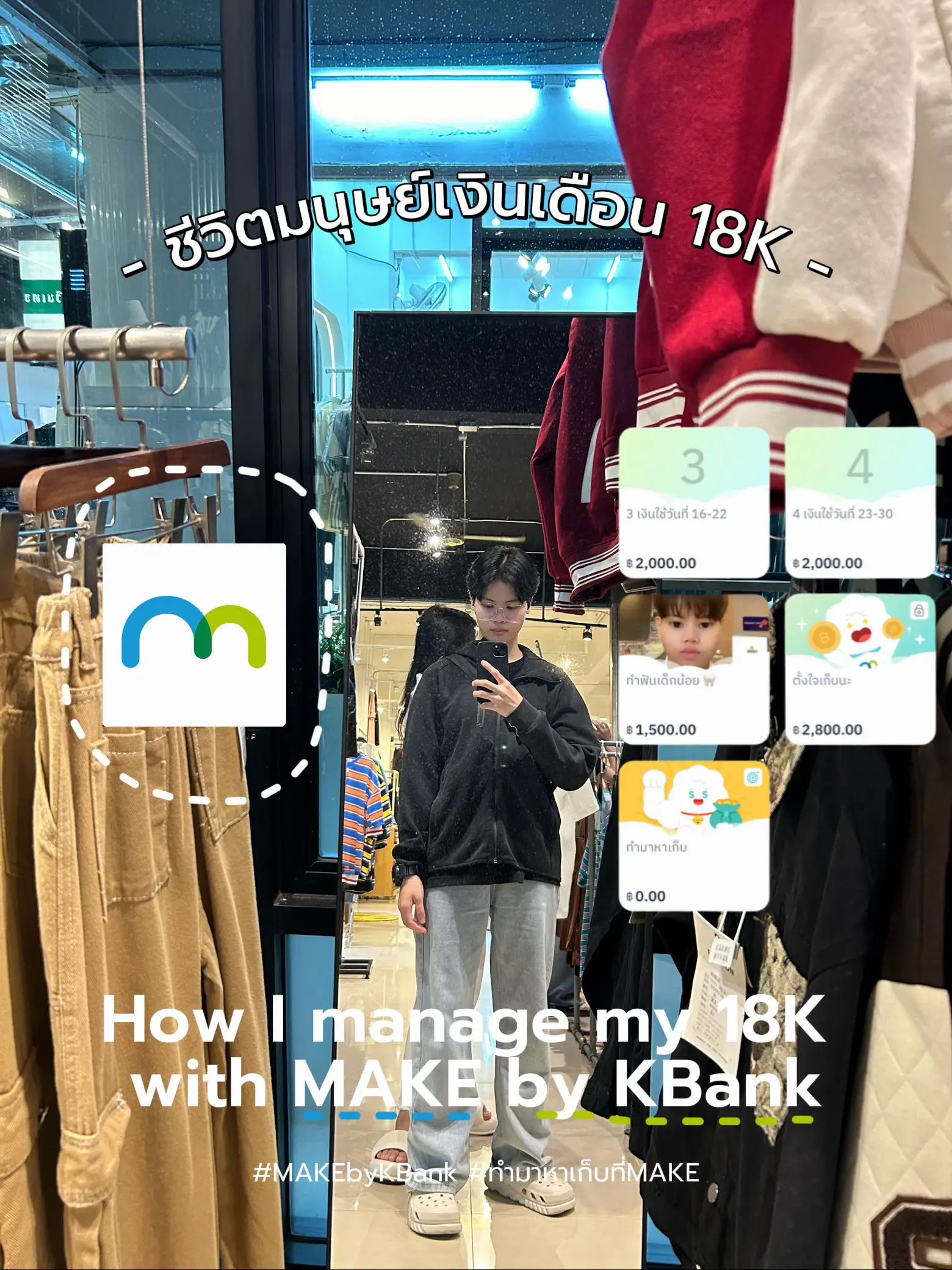 📌 ชีวิตมนุษย์เงินเดือน+จัดการเงินด้วย MAKE by KBank ☁️ | แกลเลอรีที่โพสต์โดย เอ้ม | Lemon8