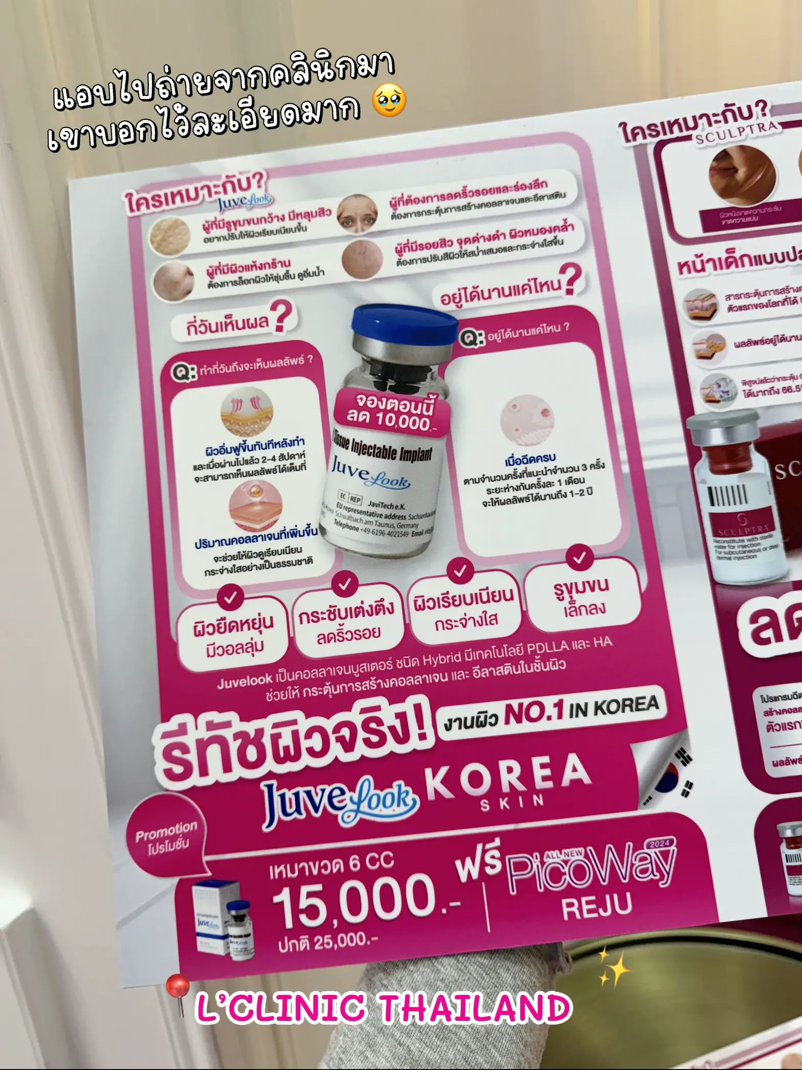 Juvelook, what is Korean skin work? 🤔 Injection and bang skin? 🤨 ...