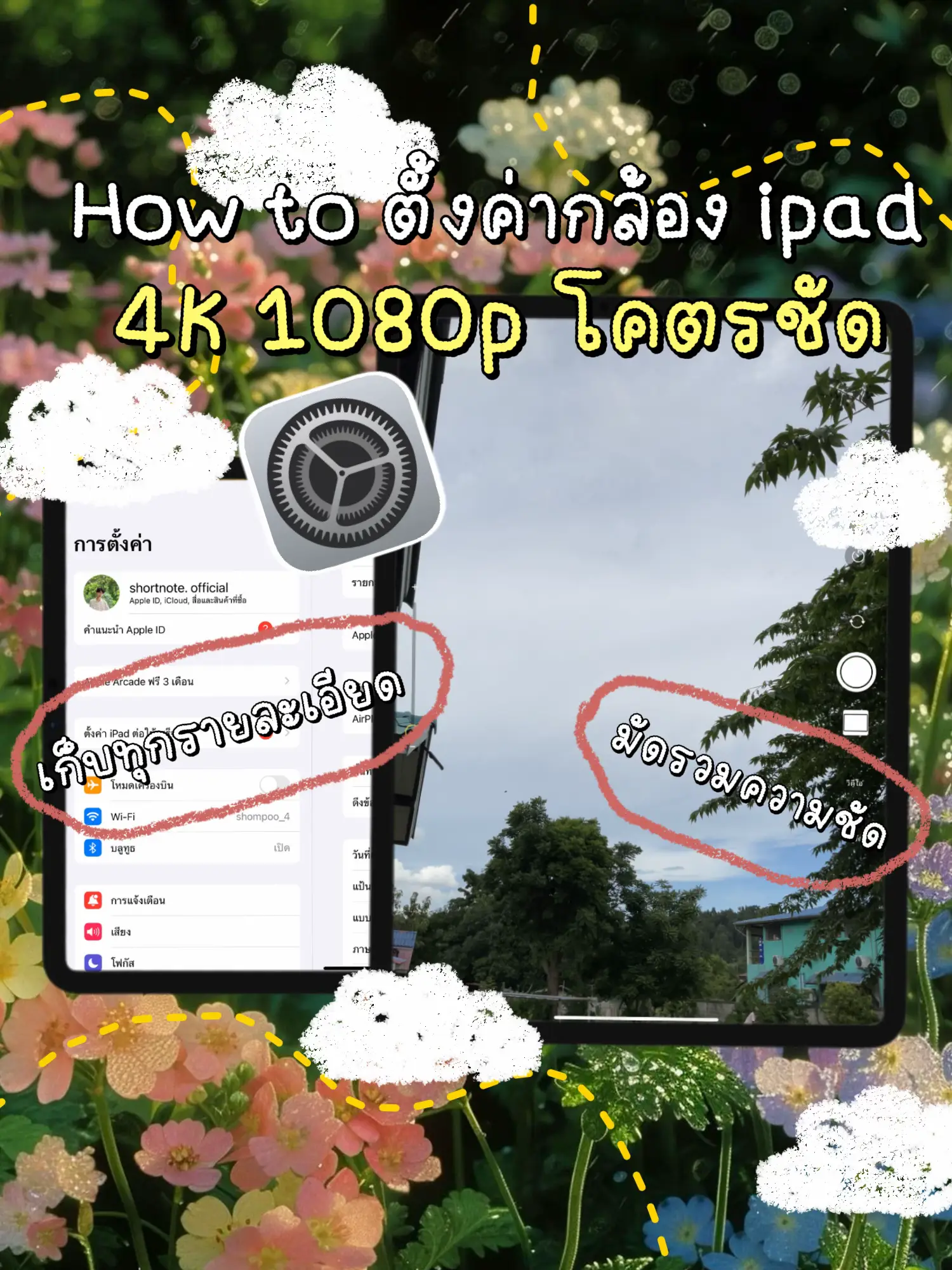 How to ตั้งค่ากล้อง ipadให้ชัดแบบ4Kตะลึง!😍 | แกลเลอรีที่โพสต์โดย Aphiwut Wongsa | Lemon8