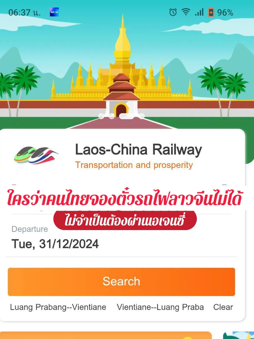 🚊 How to ซื้อตั๋วรถไฟลาว-จีน จากไทยง่ายๆ ไม่ต้องใช้เบอร์ลาว | วิดีโอที่ ...