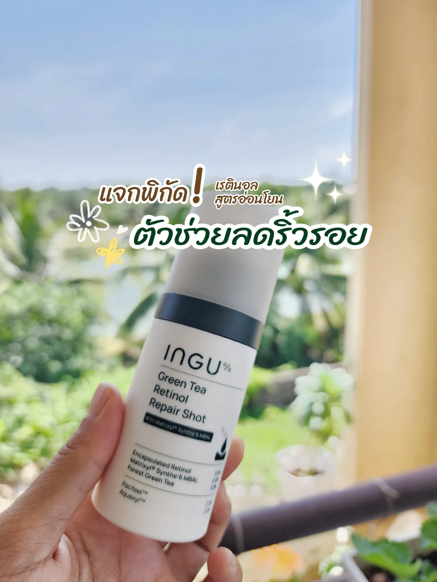 เรตินอล Ingu อ่อนโยนขั้นสุด | วิดีโอที่เผยแพร่โดย อยากรีวิว | Lemon8