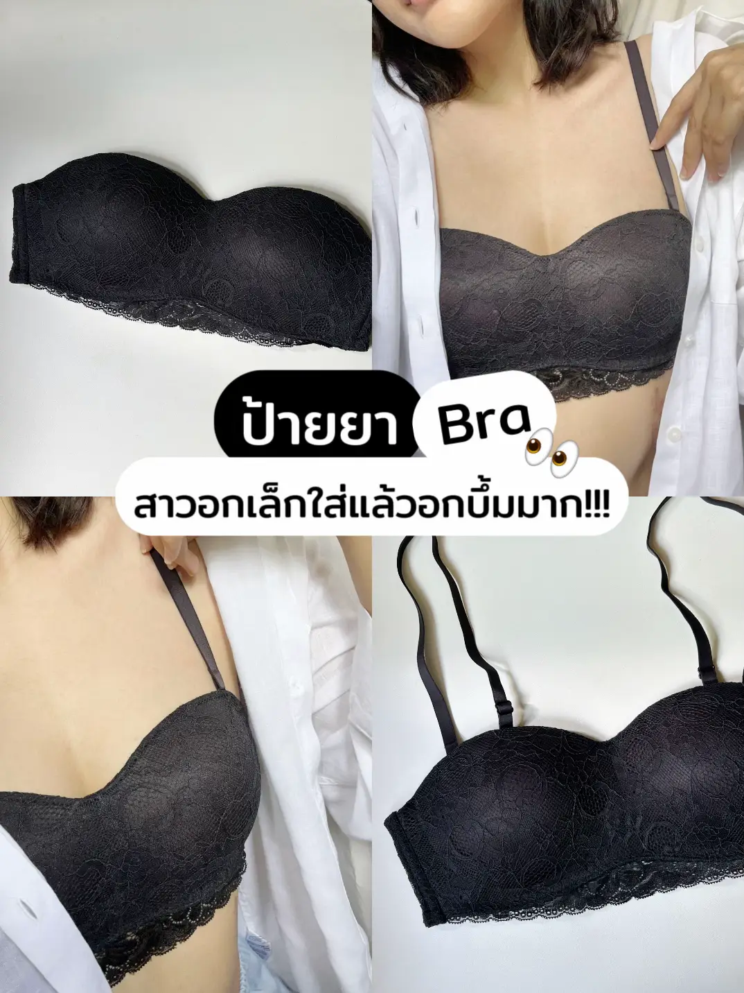 Medicine Sign | Bra that the small-breasted girl wears and then doom. 🫣 | Gallery posted by 孙俪シ ...