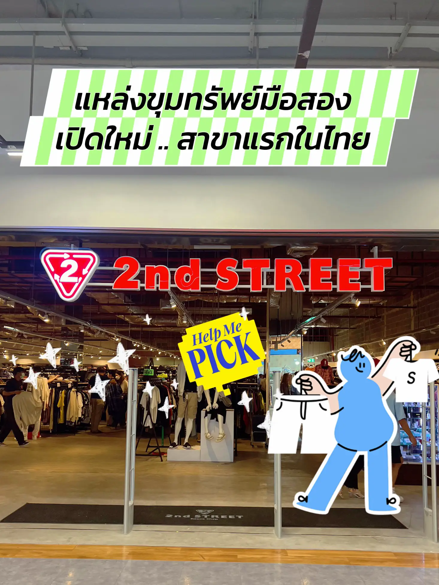 🎉2nd Street สาขาแรกในไทย เปิดแล้ว !!! | แกลเลอรีที่โพสต์โดย Pat.D | Lemon8