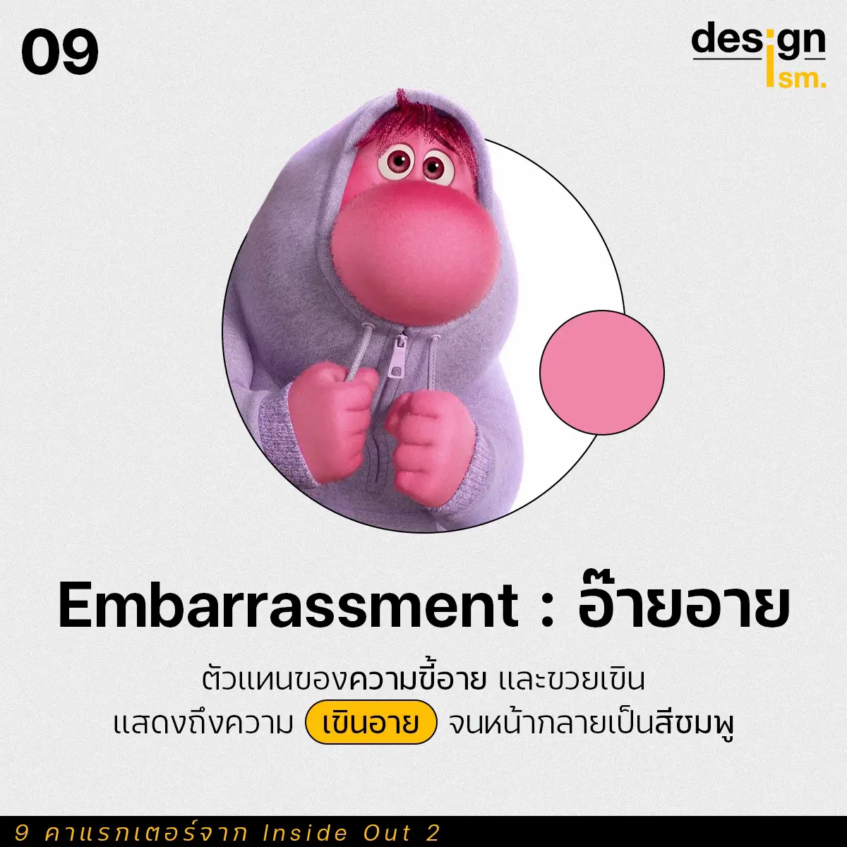 สีตัวละครใน Inside out 2 มีความหมายว่าอะไรกันบ้างนะ ️ | แกลเลอรีที่โพสต์โดย designism | Lemon8