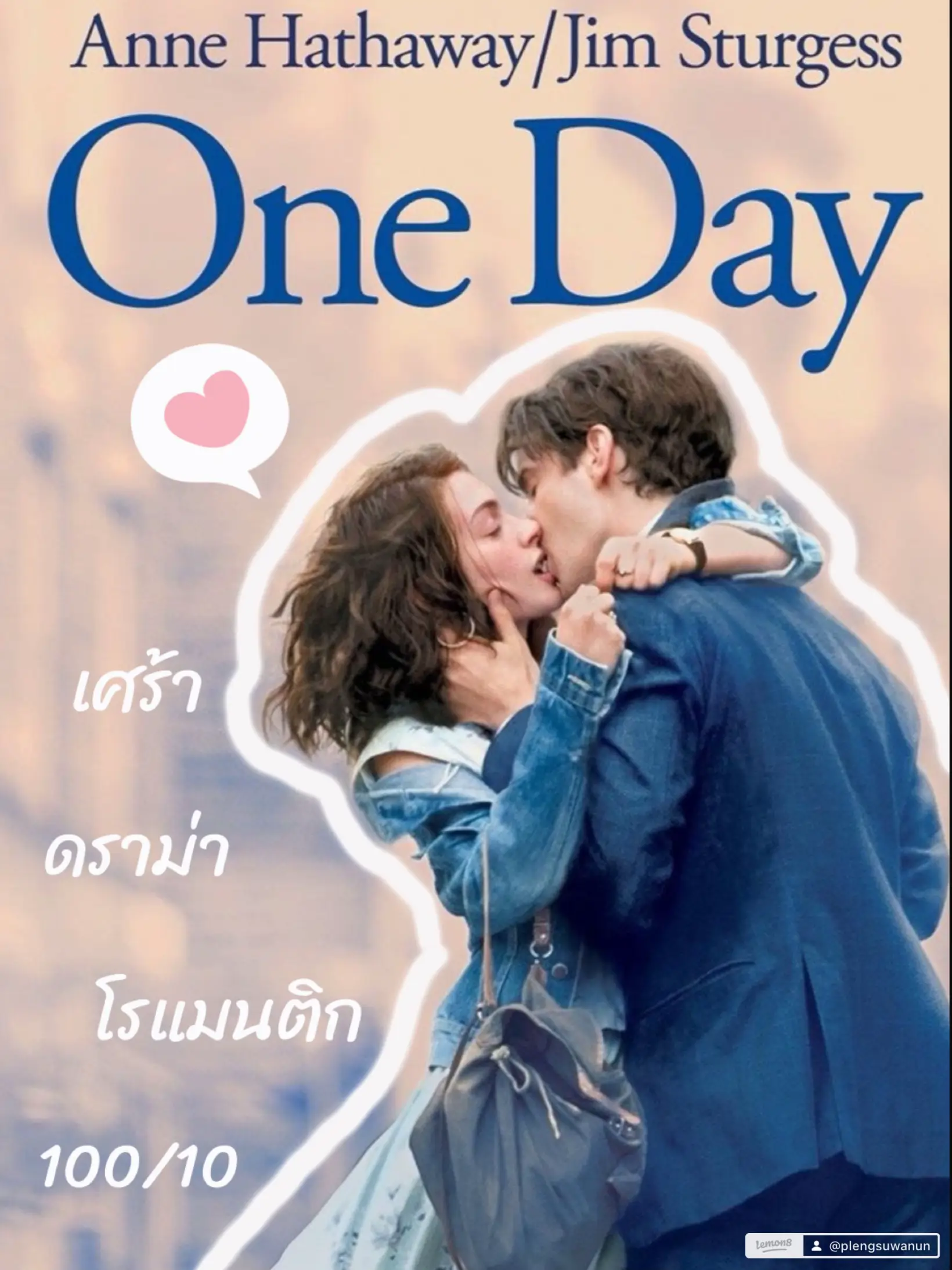 รีวิว: One day หนังสุดคลาสสิค💋 | แกลเลอรีที่โพสต์โดย Pleng Suwanun | Lemon8
