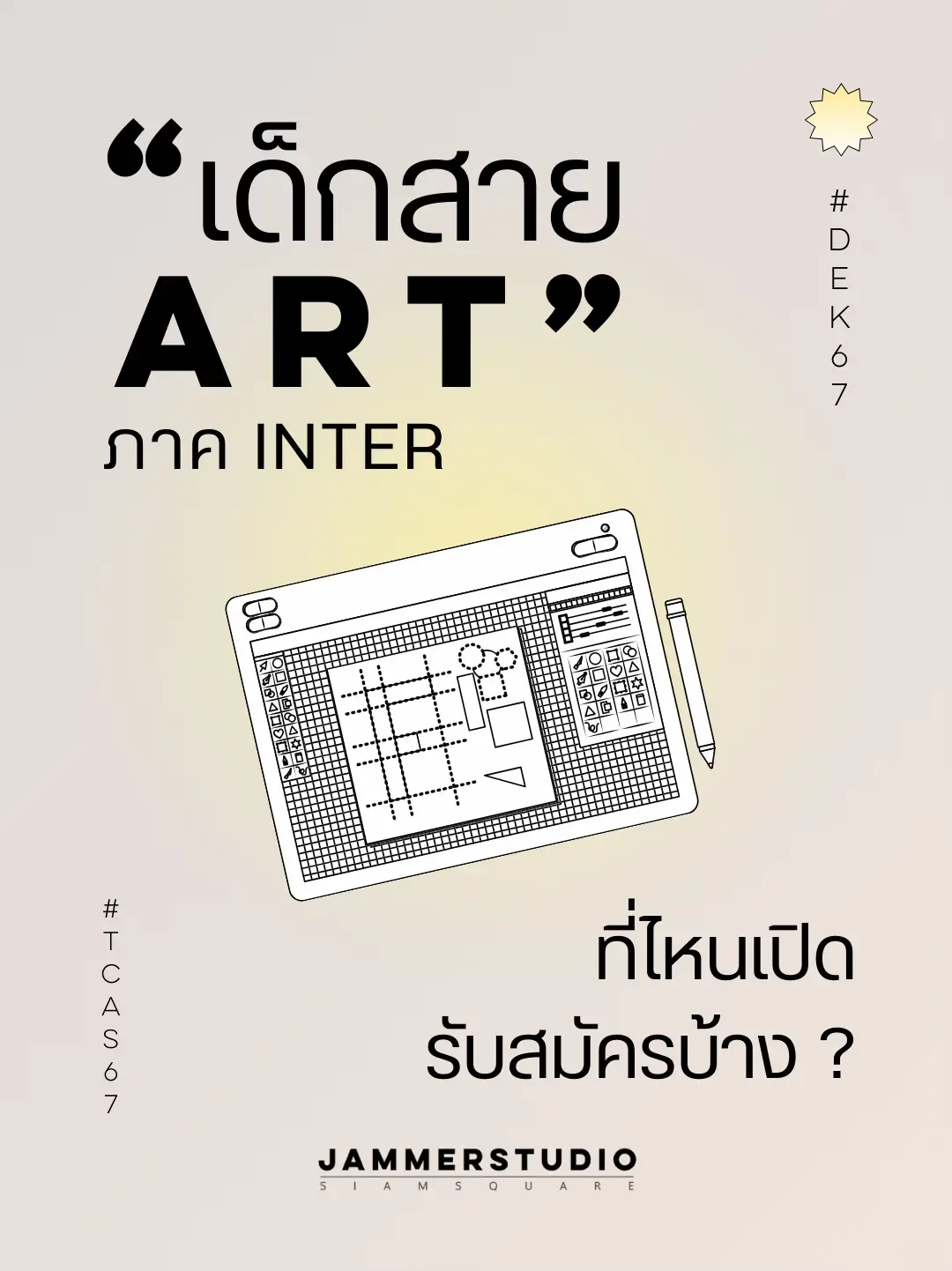 ️"เด็กสาย ART " หลักสูตรนานาชาติ ยื่นพอร์ตที่ไหนได้บ้างง!! 🏼 | แกลเลอรีที่โพสต์โดย JAMMER STUDIO ...