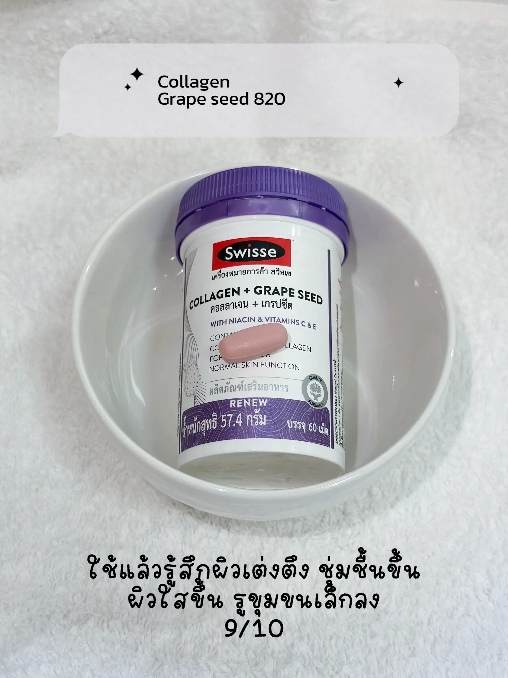 รีวิวอาหารเสริมบำรุงผิวตัวตึง พร้อมเปิดไฟให้ผิวแล้ว มาดูกัน 👉🏻 | แกลเลอ ...