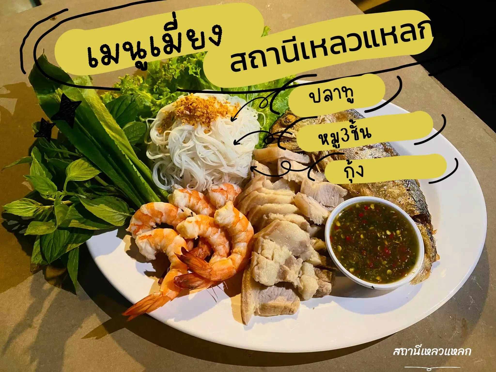 รีวิวร้านน้องใหม่ สถานีเหลวแหลกเมืองนนท์ | แกลเลอรีที่โพสต์โดย KruNut | Lemon8
