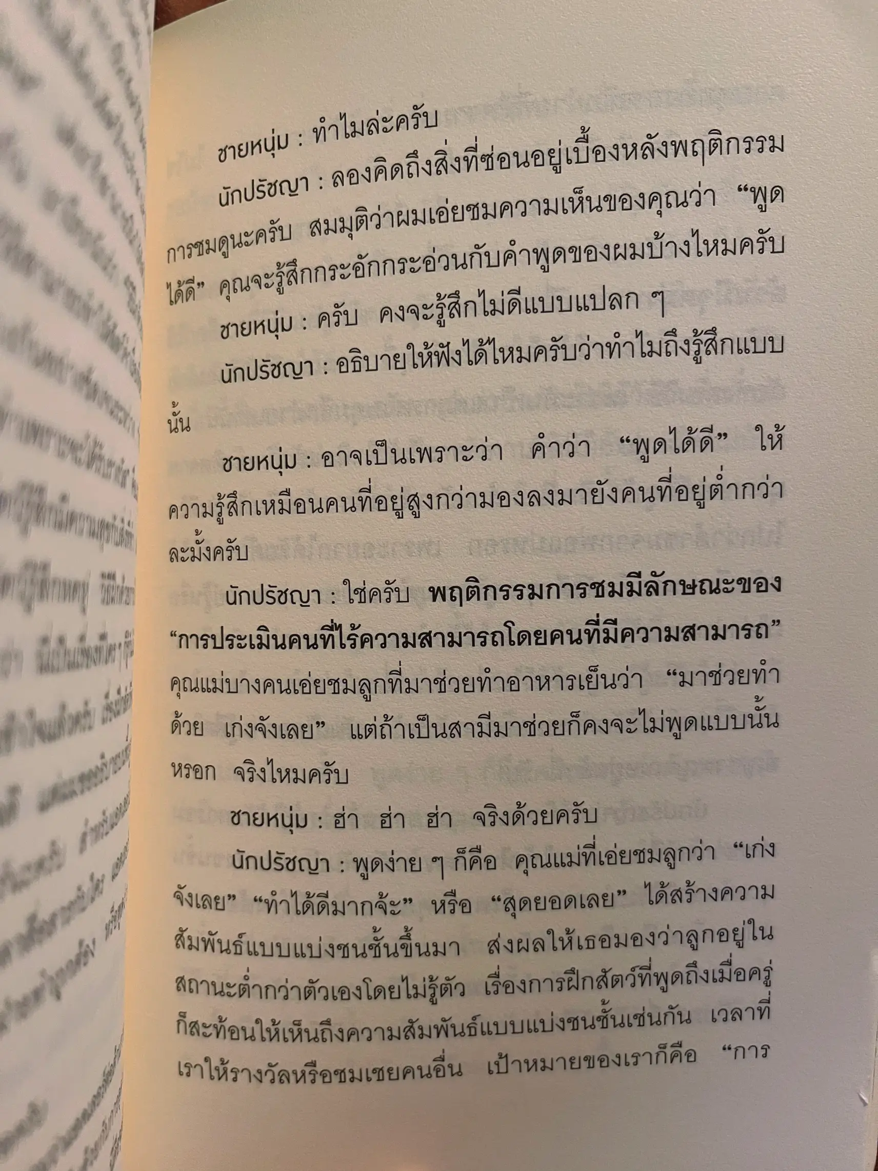 รีวิวหนังสือ กล้าที่จะถูกเกลียด 📖🥹 | แกลเลอรีที่โพสต์โดย Montakarn | Lemon8