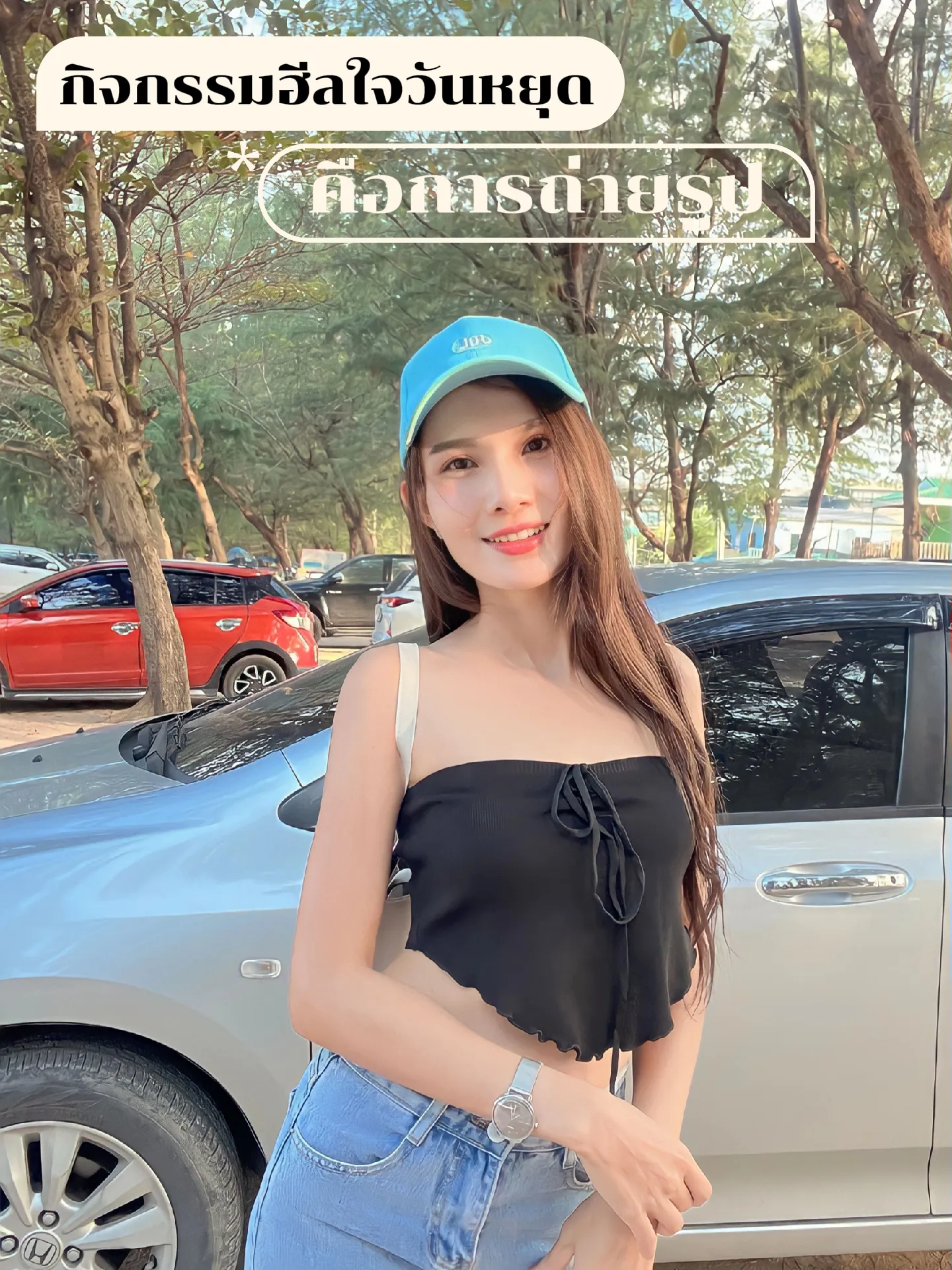 ไปถ่ายรูปฮีลใจ😅 | แกลเลอรีที่โพสต์โดย nid(｡♡‿♡｡) | Lemon8