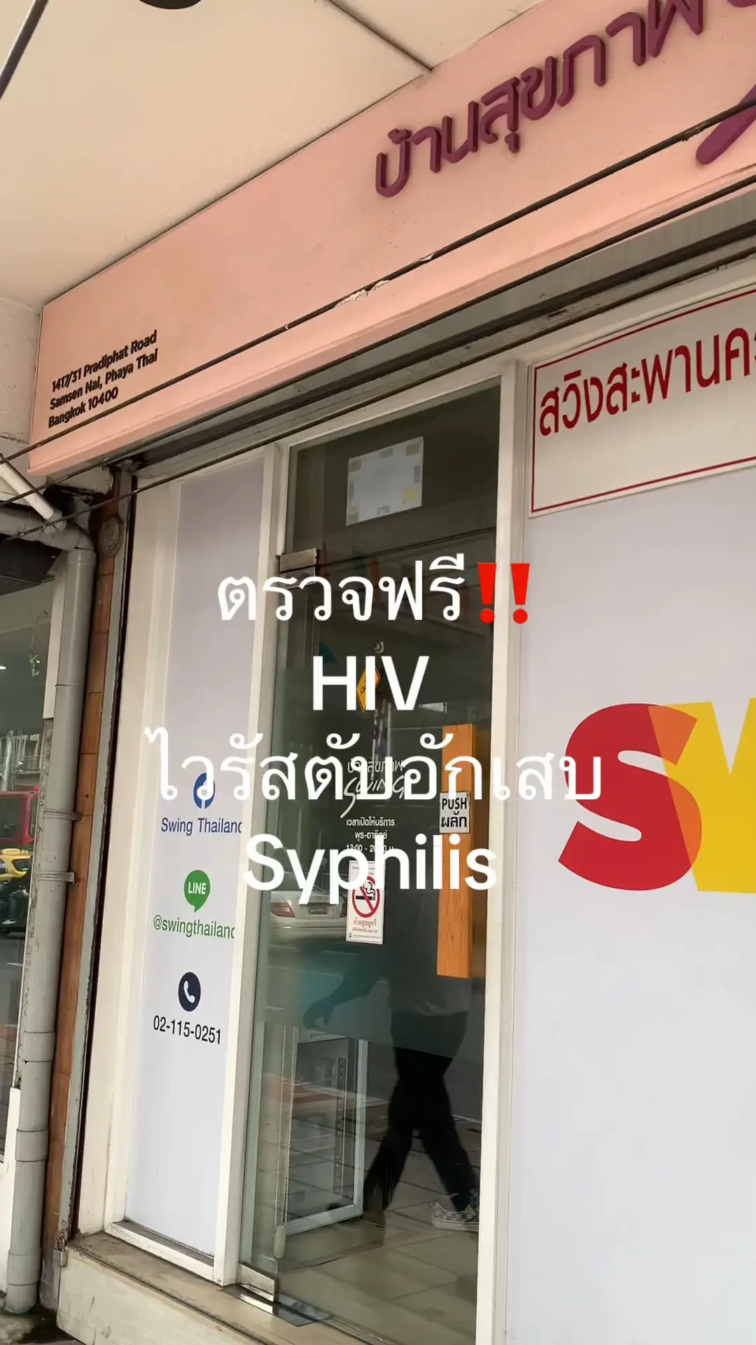 ตรวจฟรี‼️ HIV | วิดีโอที่เผยแพร่โดย cchanapp | Lemon8