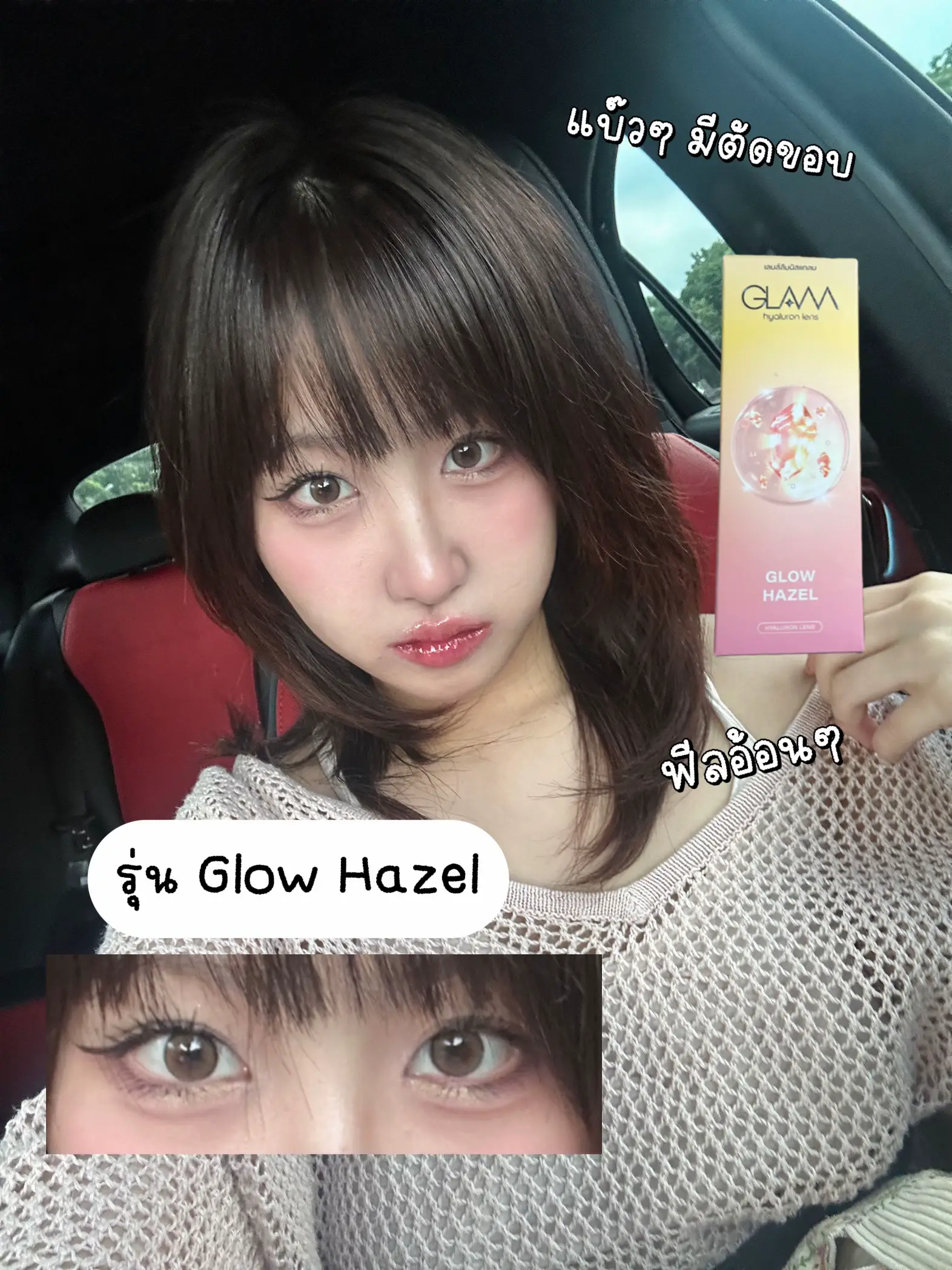 ป้ายยาคอนแทคเลนส์ Glam 4 รุ่น | แกลเลอรีที่โพสต์โดย จ๋าเอง | Lemon8